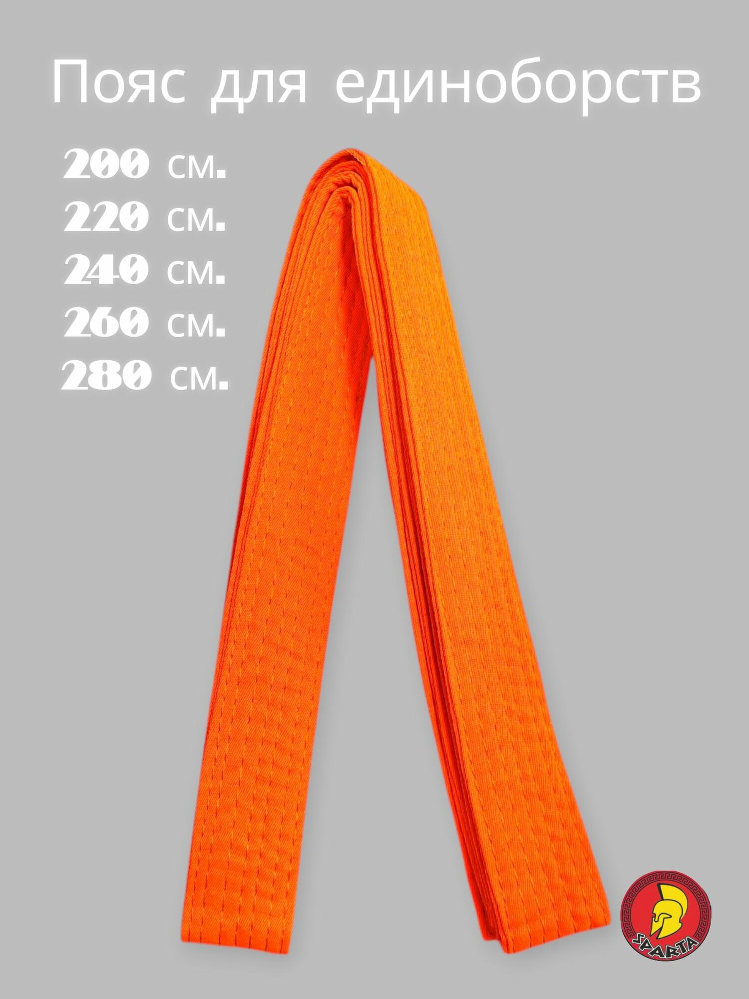 Пояс для кимоно