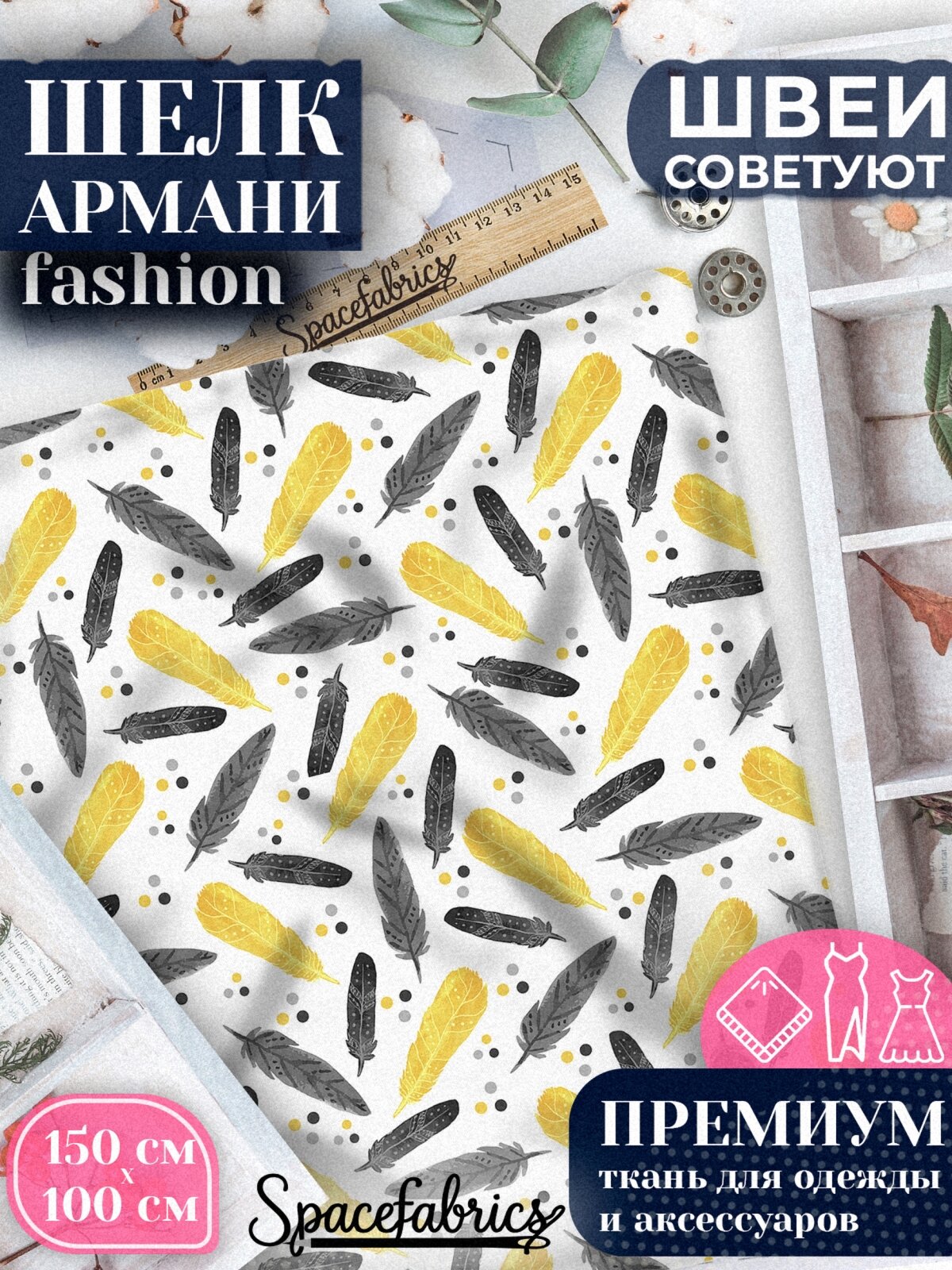 Шелк Армани, искусственный атлас шелк Armani, ткань с принтом для платков, пижам, платьев, юбок. 147*100 см, 90 г/м , отрез