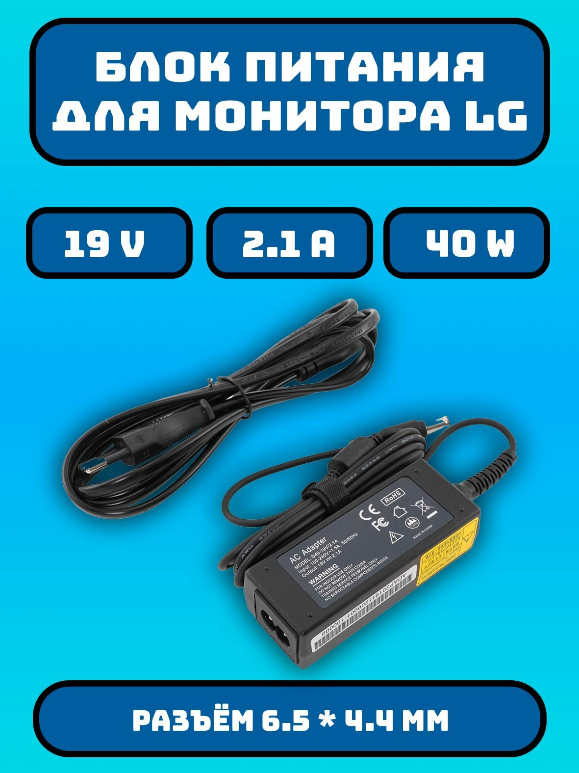Блок питания для монитора LG 19V/2.1A (40W) 6.5x4.4мм с иглой