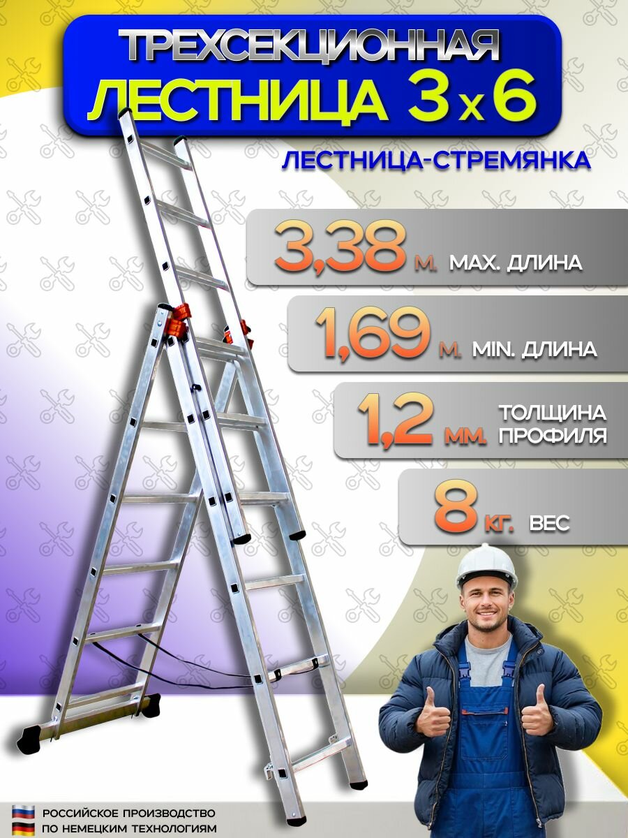 Трехсекционная алюминиевая лестница 3х6 (3.38 м)