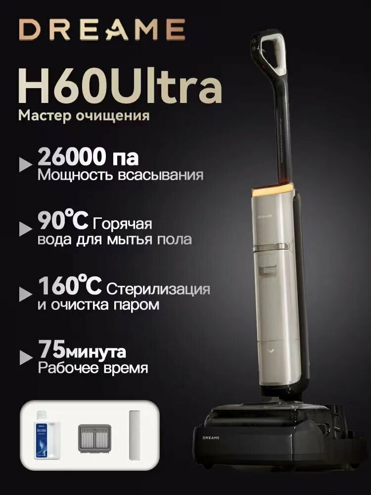 Вертикальный пылесос для сухой и влажной уборки полов Dreame H60Ultra для паровой уборки полов