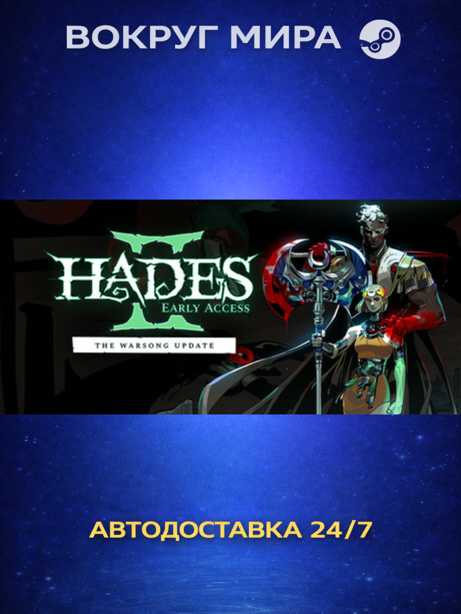 Hades II Подарок для Steam PC (ПК) | Страна Активации Россия | Автовыдача