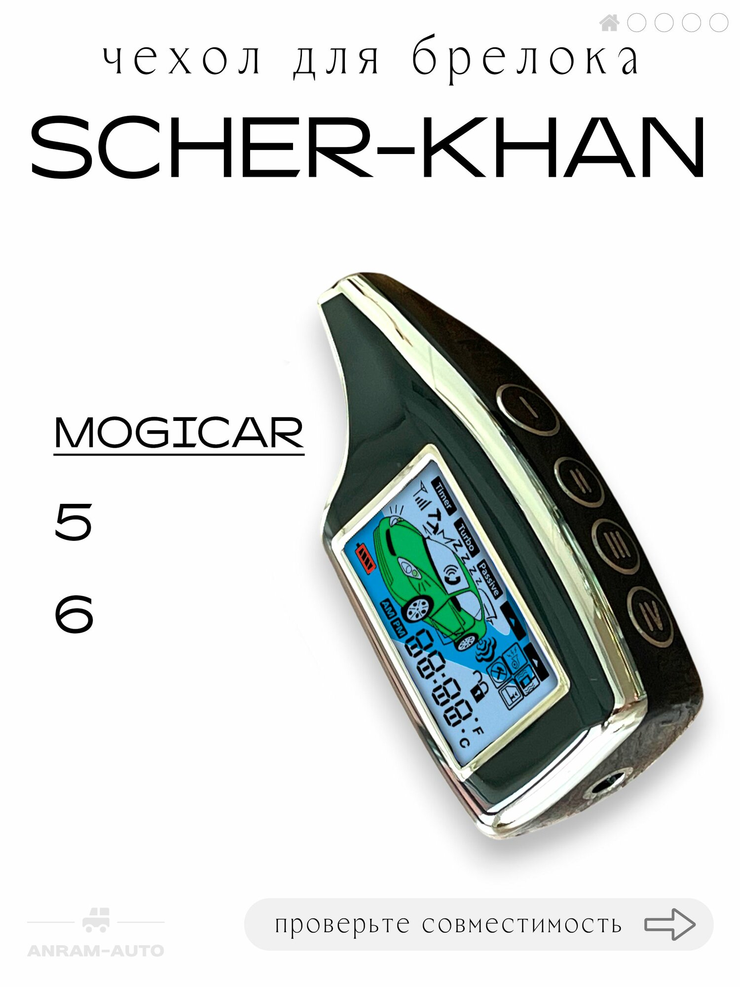 Чехол для брелка сигнализации Scher-Khan Mogicar Шерхан 5,6 (черный/серебристый)