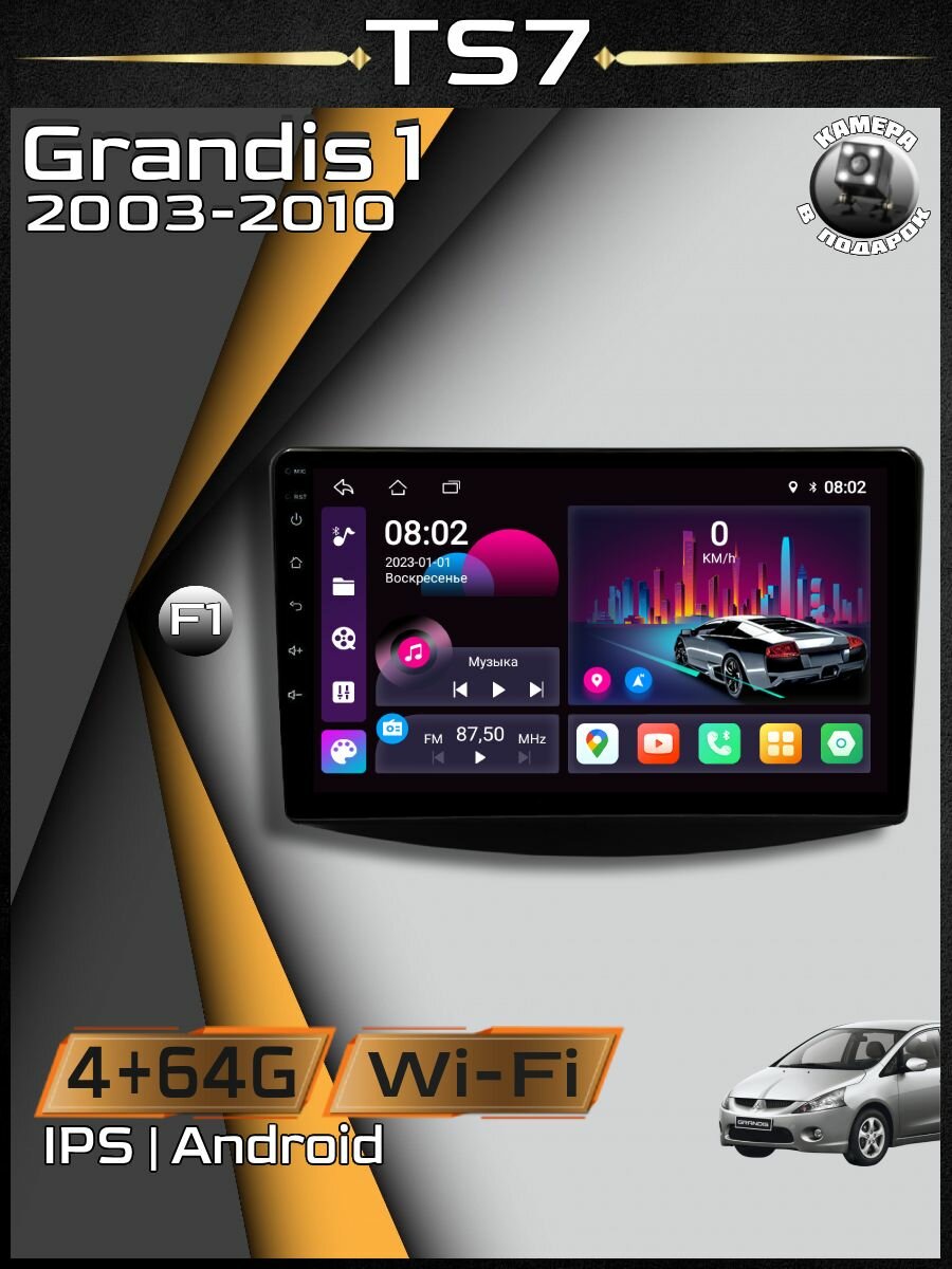 Магнитола TS7 4+64GB для Mitsubishi Grandis 1 2003-2010 (Тип F1), 4-х ядерная, Androind, 2 DIN, Bluetooth, Wi-Fi