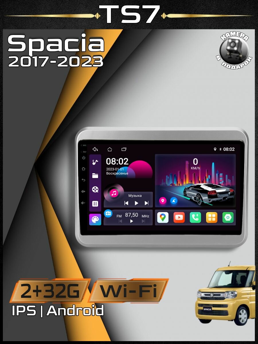 Магнитола TS7 2+32GB для Suzuki Spacia 2 II 2017-2023, 4-х ядерная, Androind, 2 DIN, Bluetooth, Wi-Fi