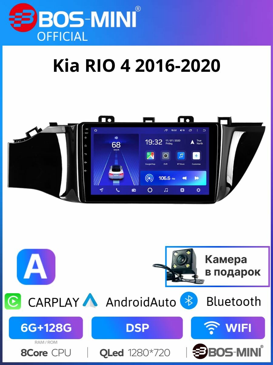 Магнитола BOS-MINI 8/6/128 для Kia RIO 4 2016-2020 (Тип A), В штатное место, 8-ми ядерная, AndroidAuto, Carplay, 2 DIN