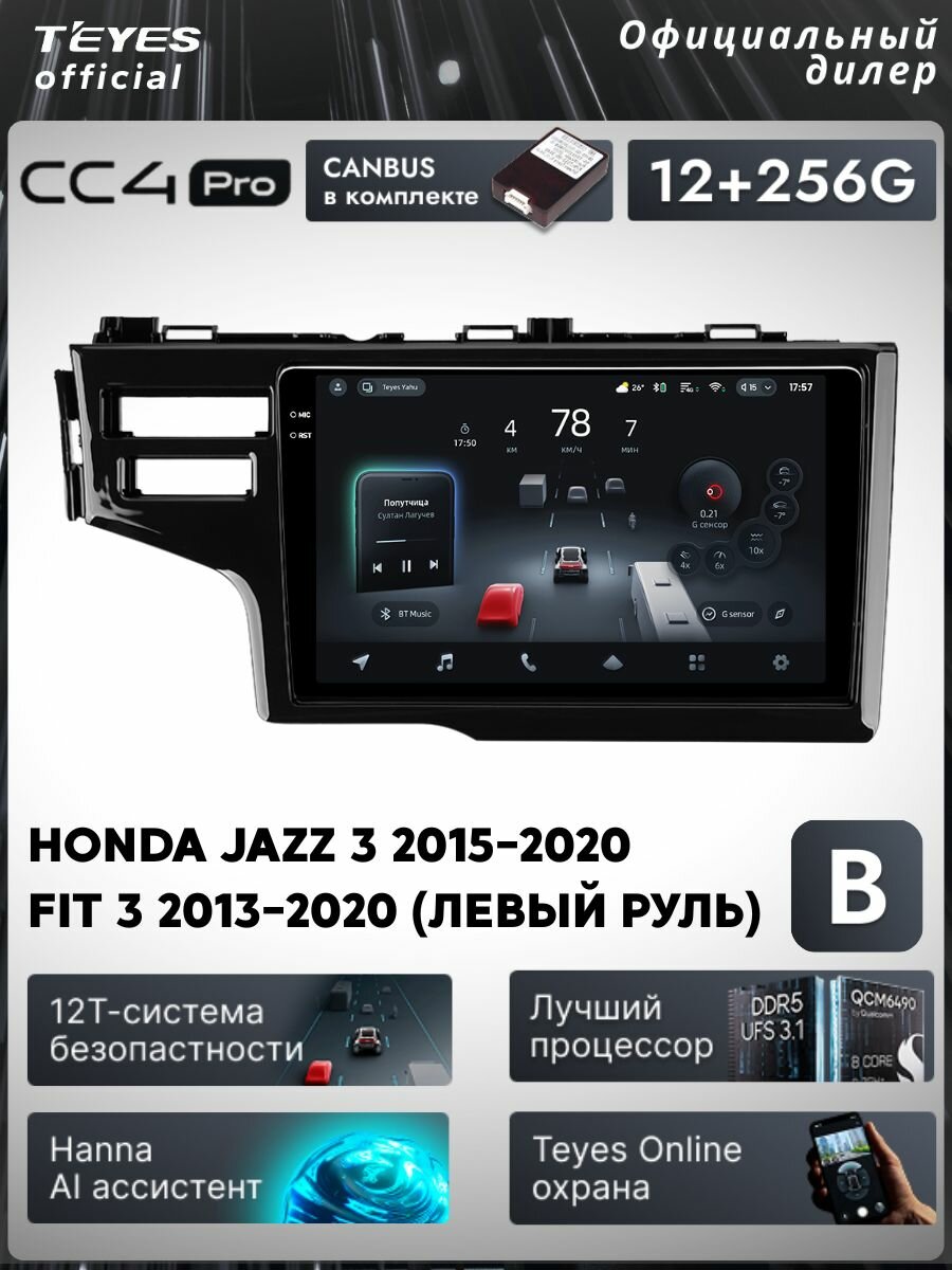 Магнитола Teyes CC4 PRO 12/256 для Honda Jazz 3 2015-2020 Fit 3 GP GK 2013-2020 (Тип B) (Left hand drive) , штатная ма