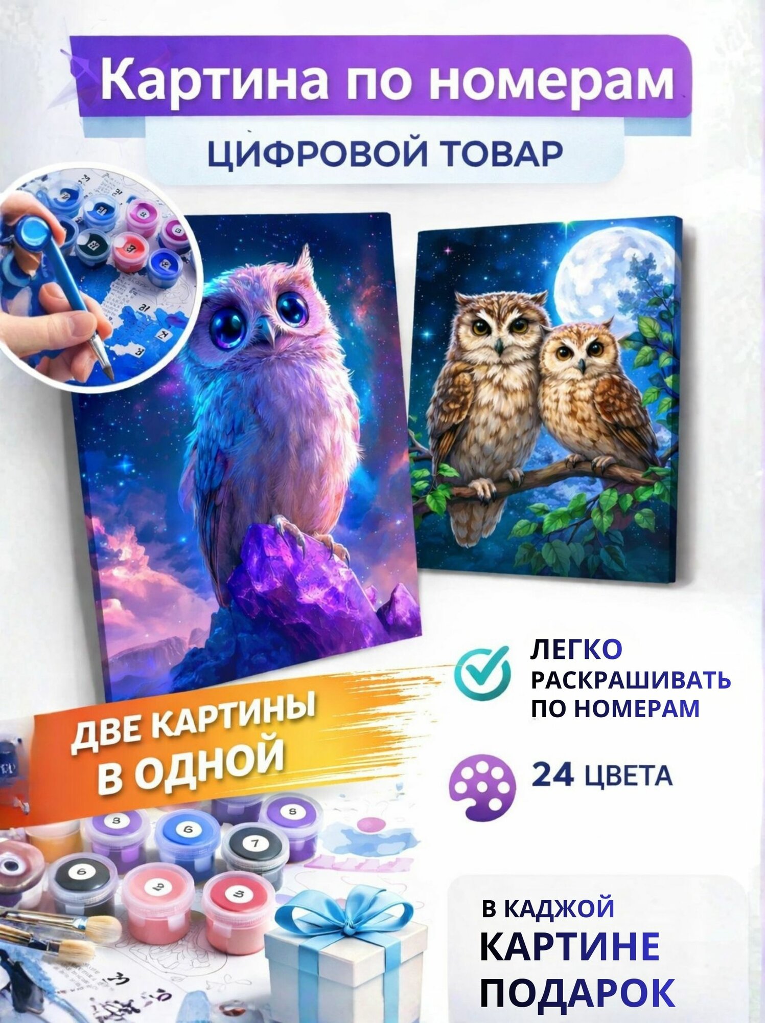 Картина по номерам GERKILOP "Ночная Сова", 30x40 см, на белом холсте