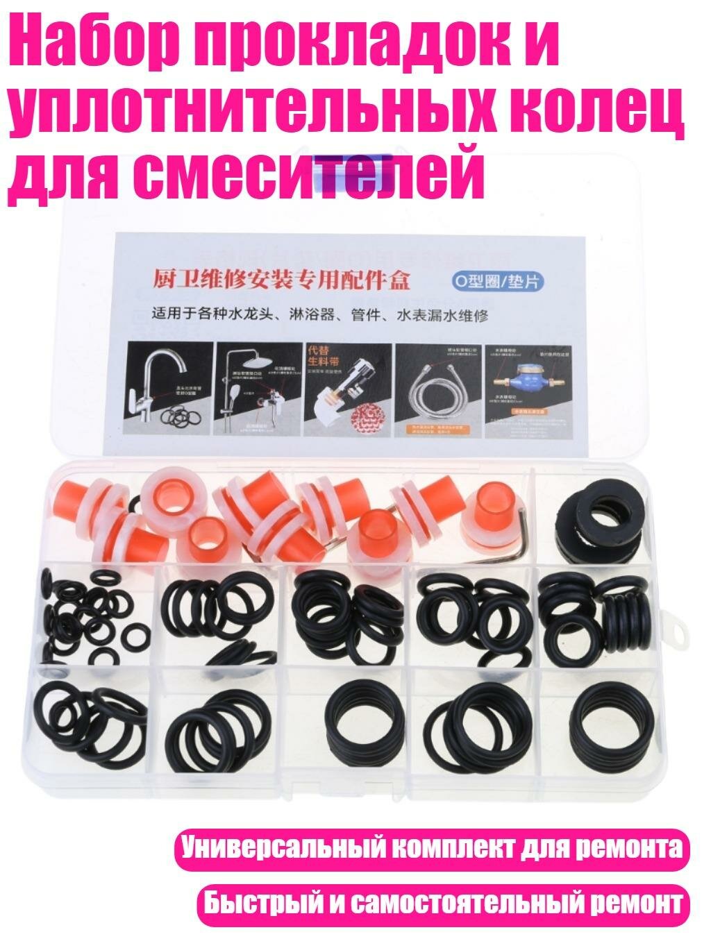 Набор прокладок и уплотнительных колец для смесителей