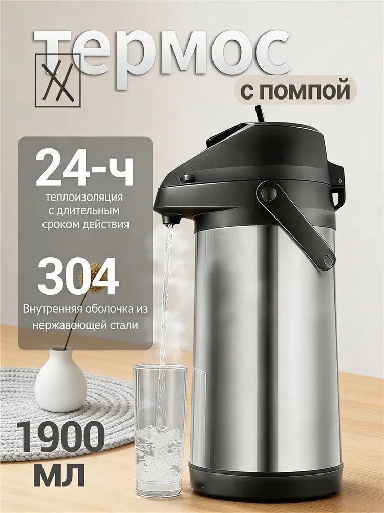 Термос Gianxi Непроливайка 1.9 л, серебристый, с помпой, для горячих напитков