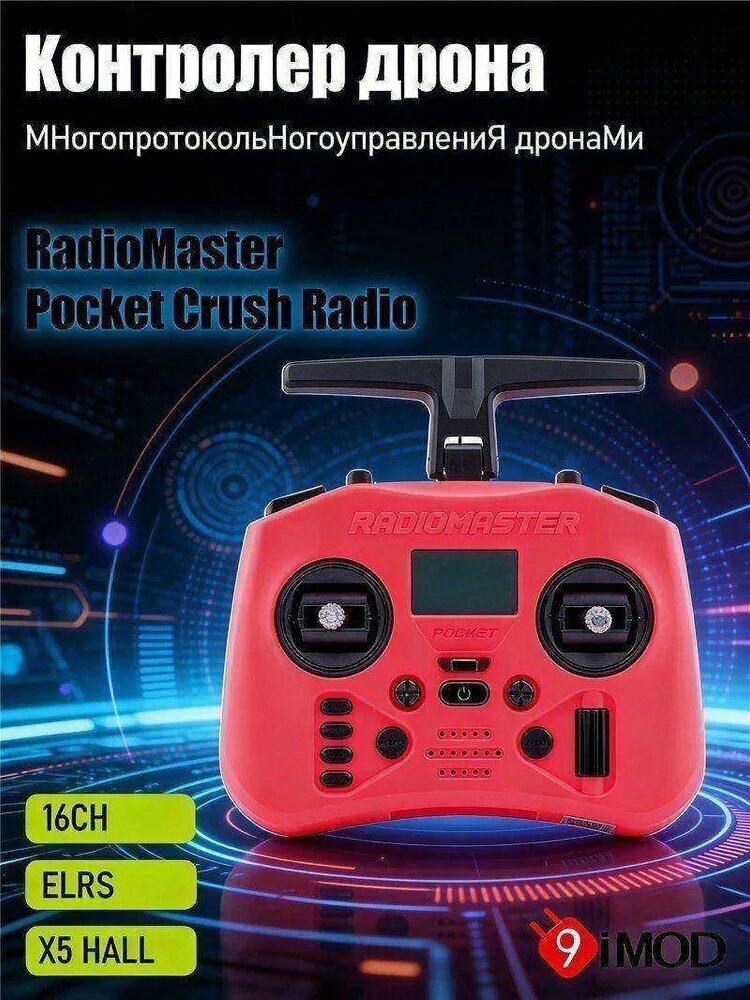 RadioMaster Pocket Crush, портативный радиопередатчик 2.4 ГГц 16 каналов с поддержкой ExpressLRS, встроенная LED подсветка, складная антенна, для управления RC моделями.
