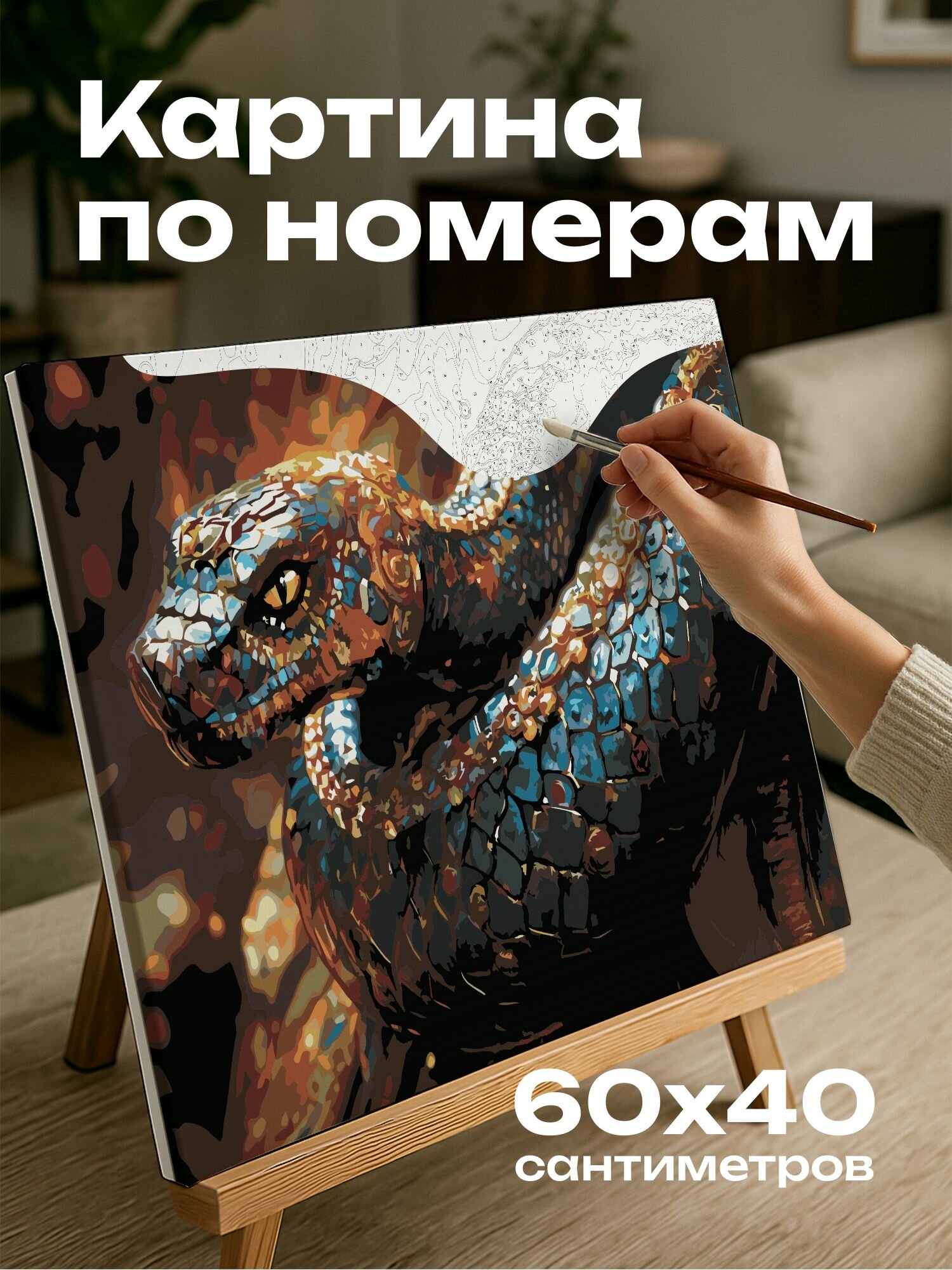 Картина по номерам 60x40 см, цифровая картина, змеиный орнамент, мерцающая чешуя, драгоценные камни, древний артефакт