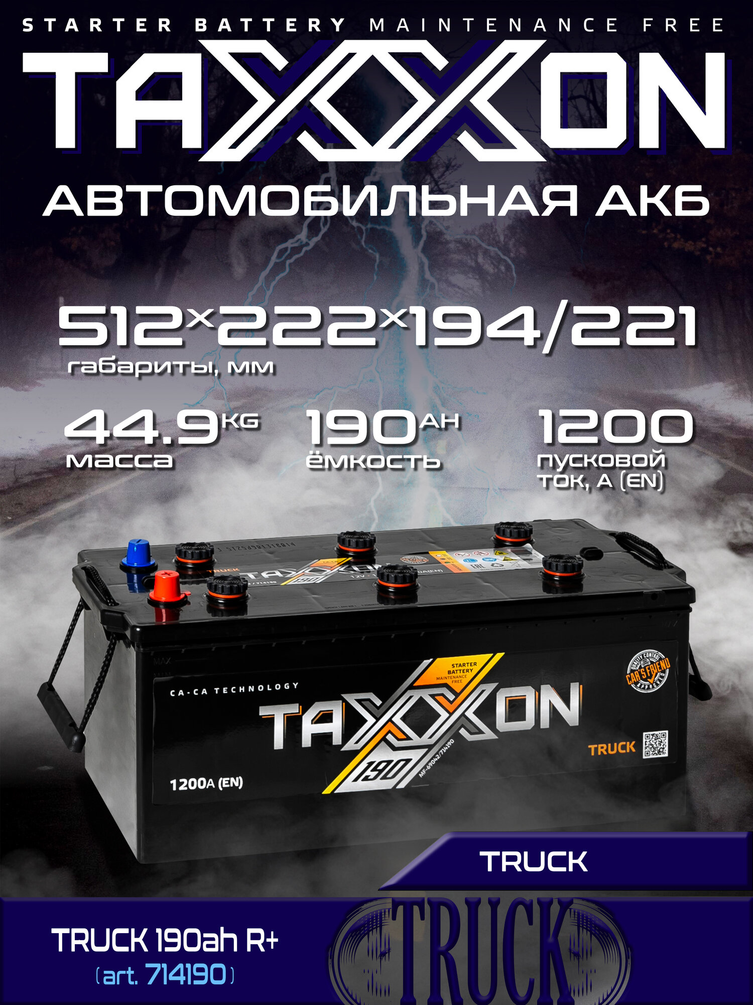 Аккумулятор автомобильный TAXXON TRUCK MF 190R+ 1200 А прям. пол. 190 Ач (714190)