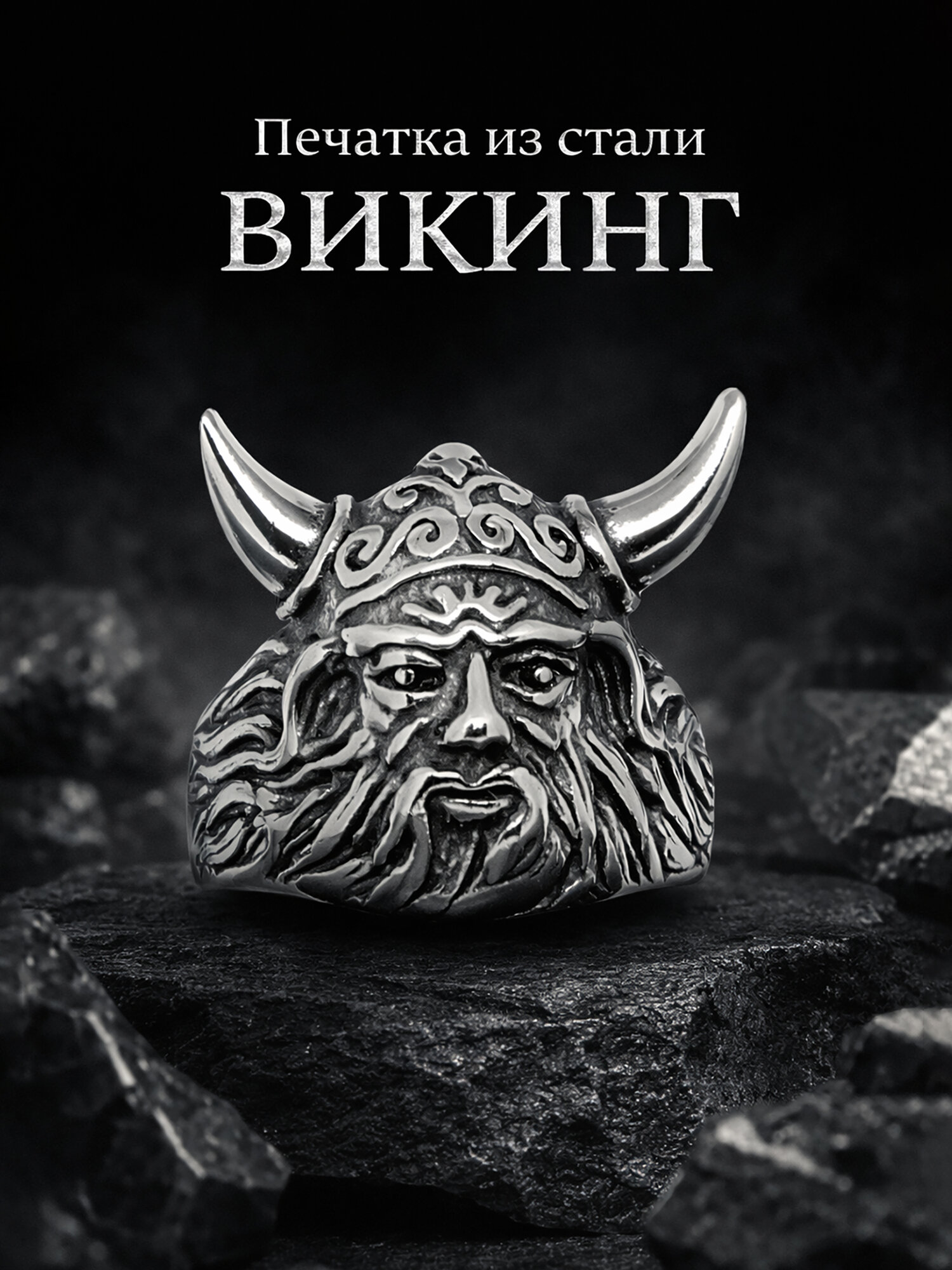 Славянский оберег, печатка