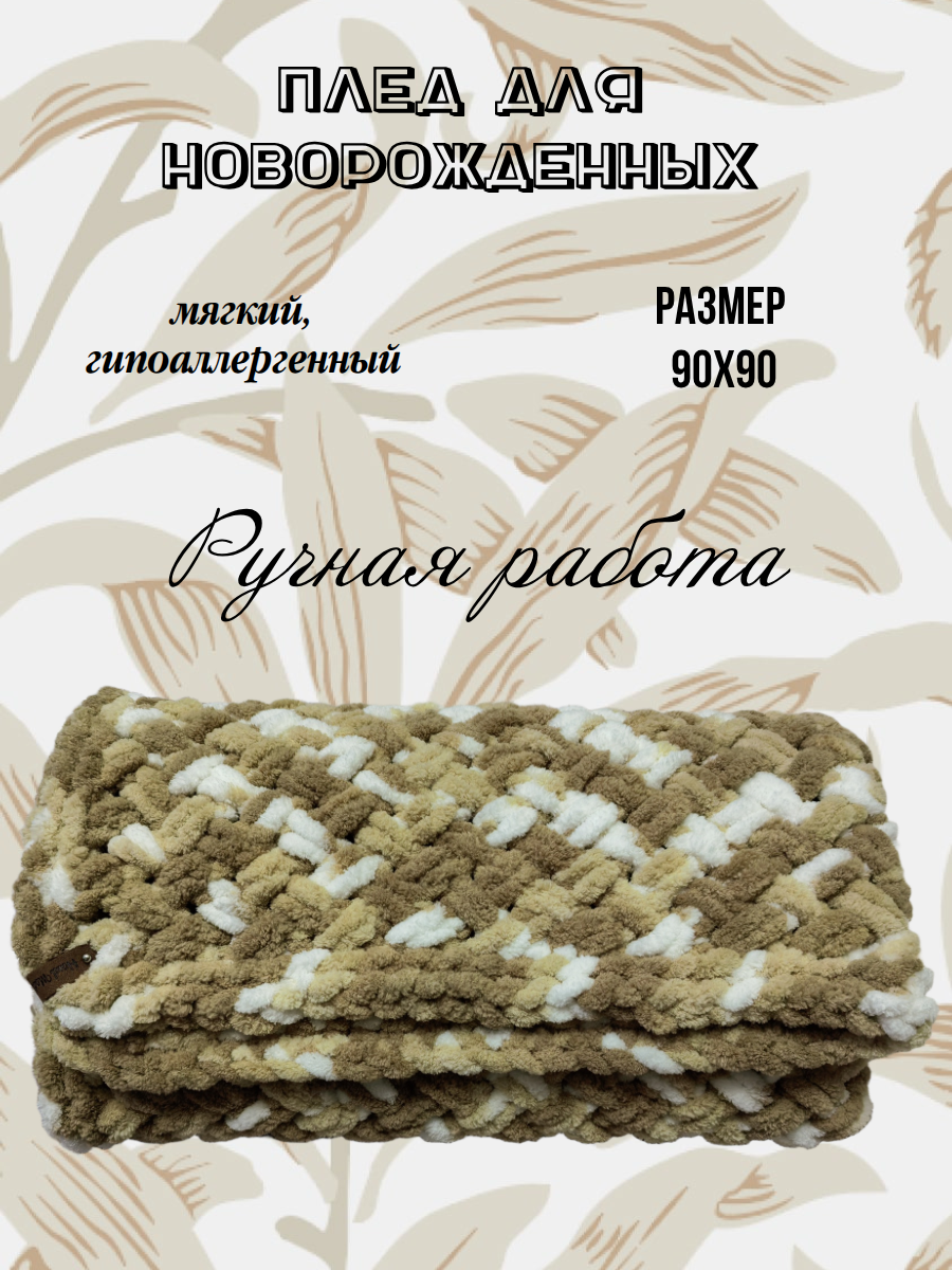 Плед для новорожденных, вязаный из Ализе Пуффи, гипоаллергенный, ручной работы