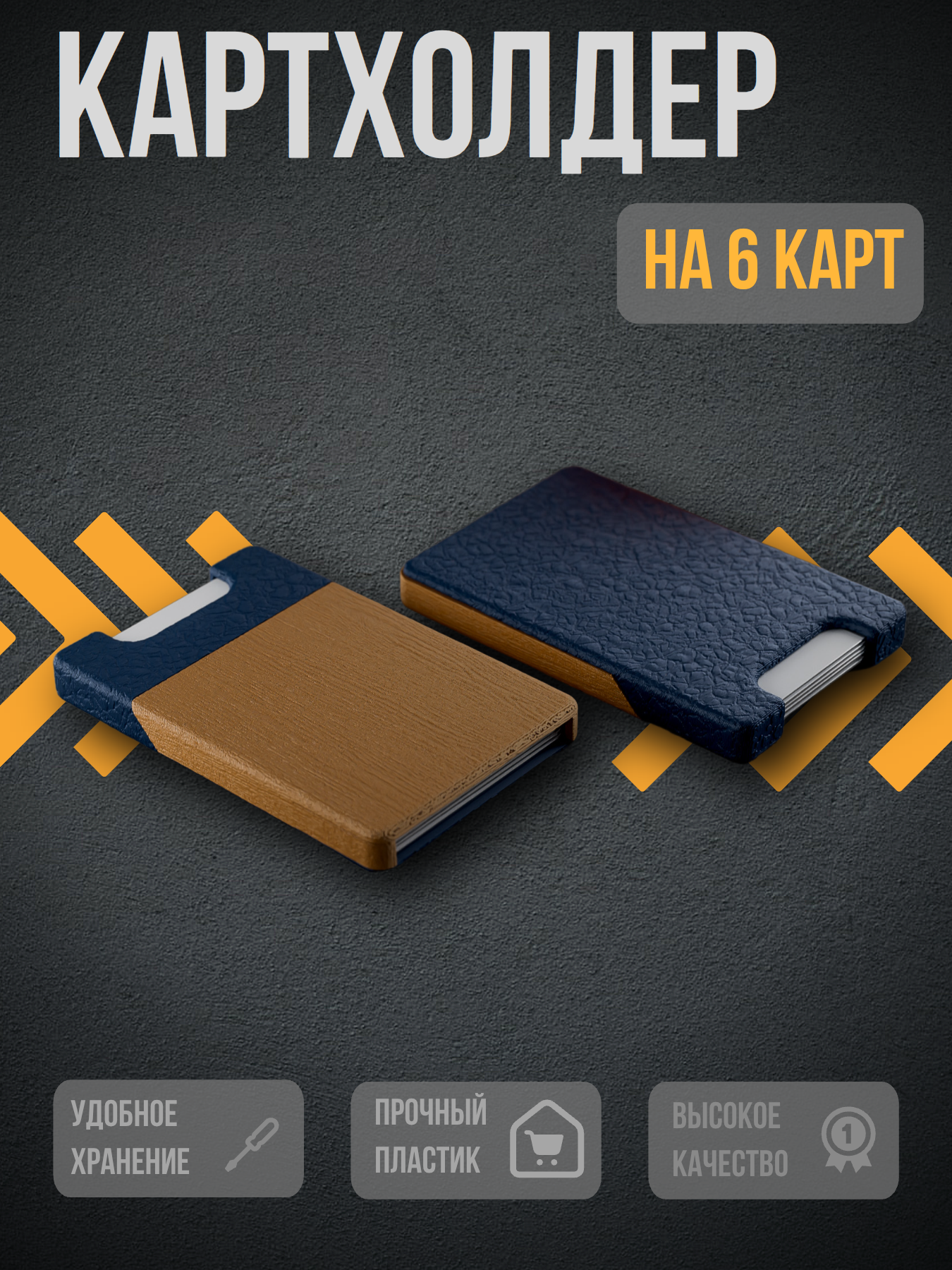 Картхолдер