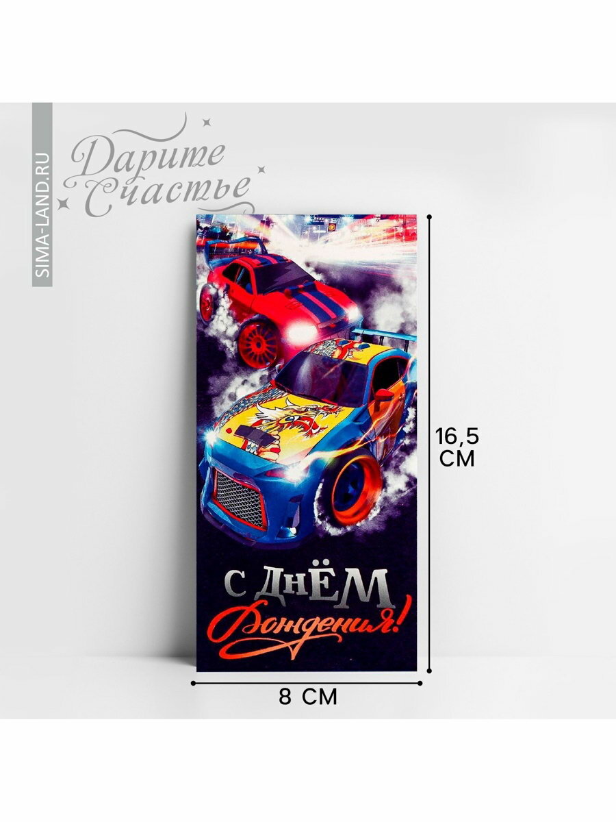 Конверт для денег "С Днем Рождения", 16.5x8 см, для кого: для мальчиков, 10 шт.