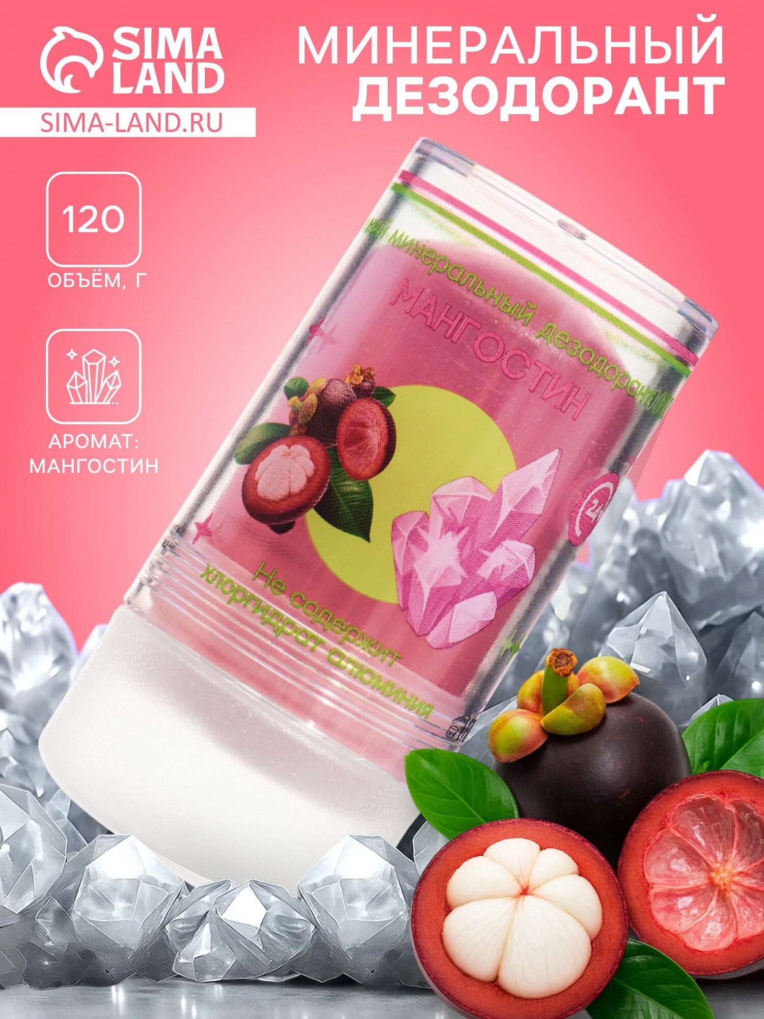 Минеральный дезодорант "Мангостин", 120 г, вид: дезодорант, форма выпуска: кристалл