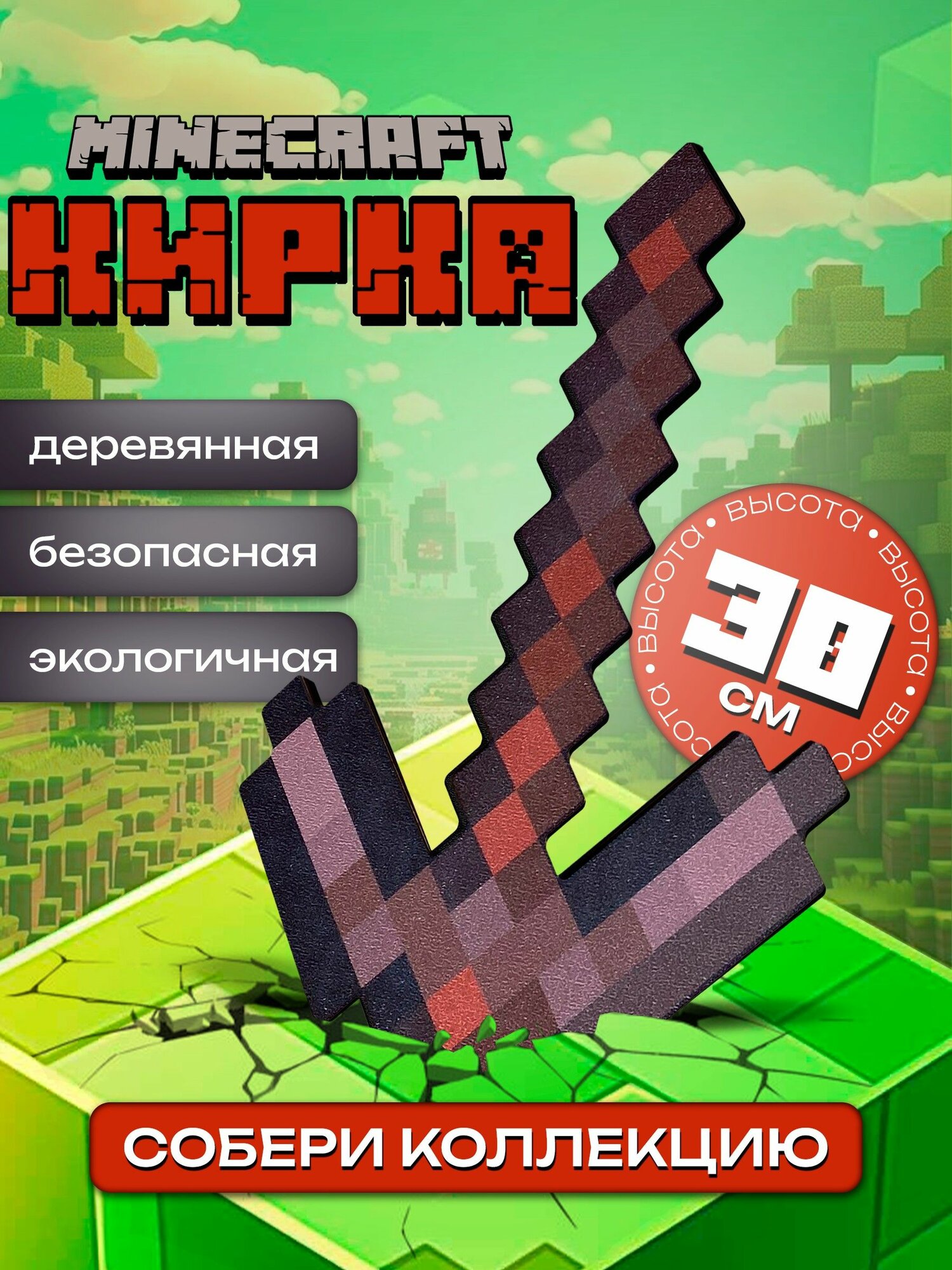 Оружие Майнкрафт кирка незеритовая