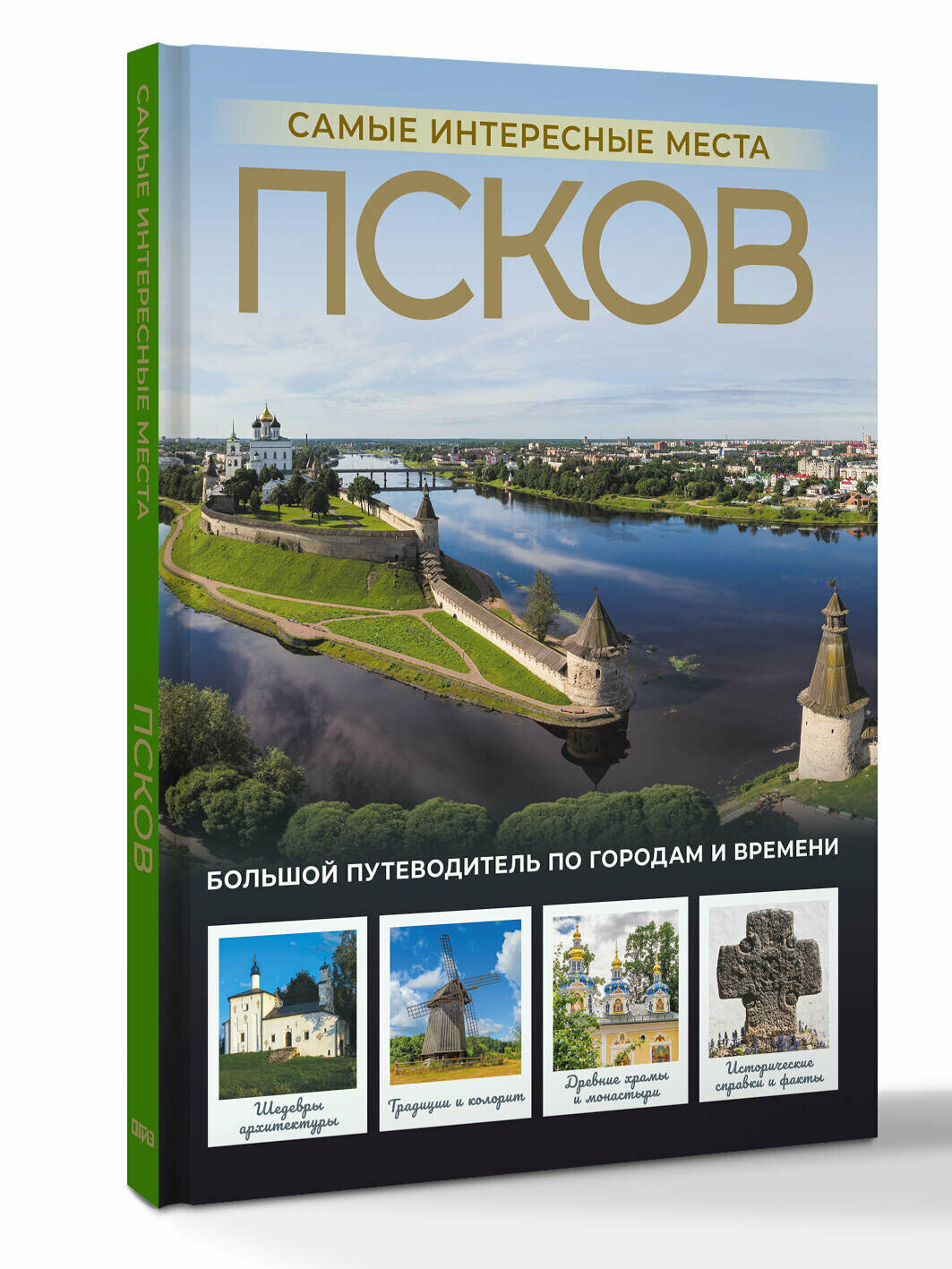 Псков. Самые интересные места