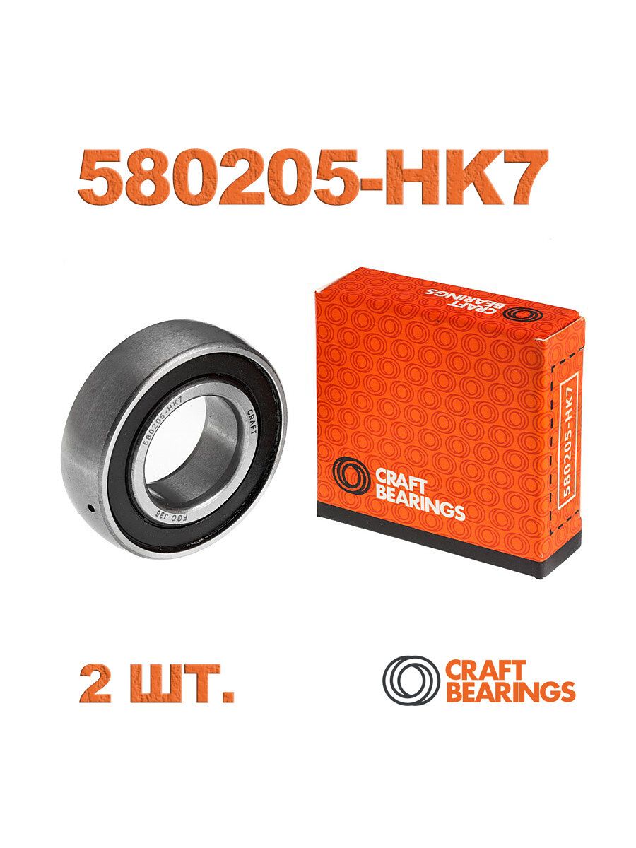 Комплект 2 шт. Подшипник 580205 (SC205) CRAFT BEARINGS