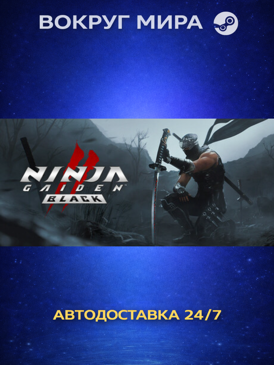 NINJA GAIDEN 2 Black Подарок для Steam PC (ПК) | Страна Активации Россия | Автовыдача