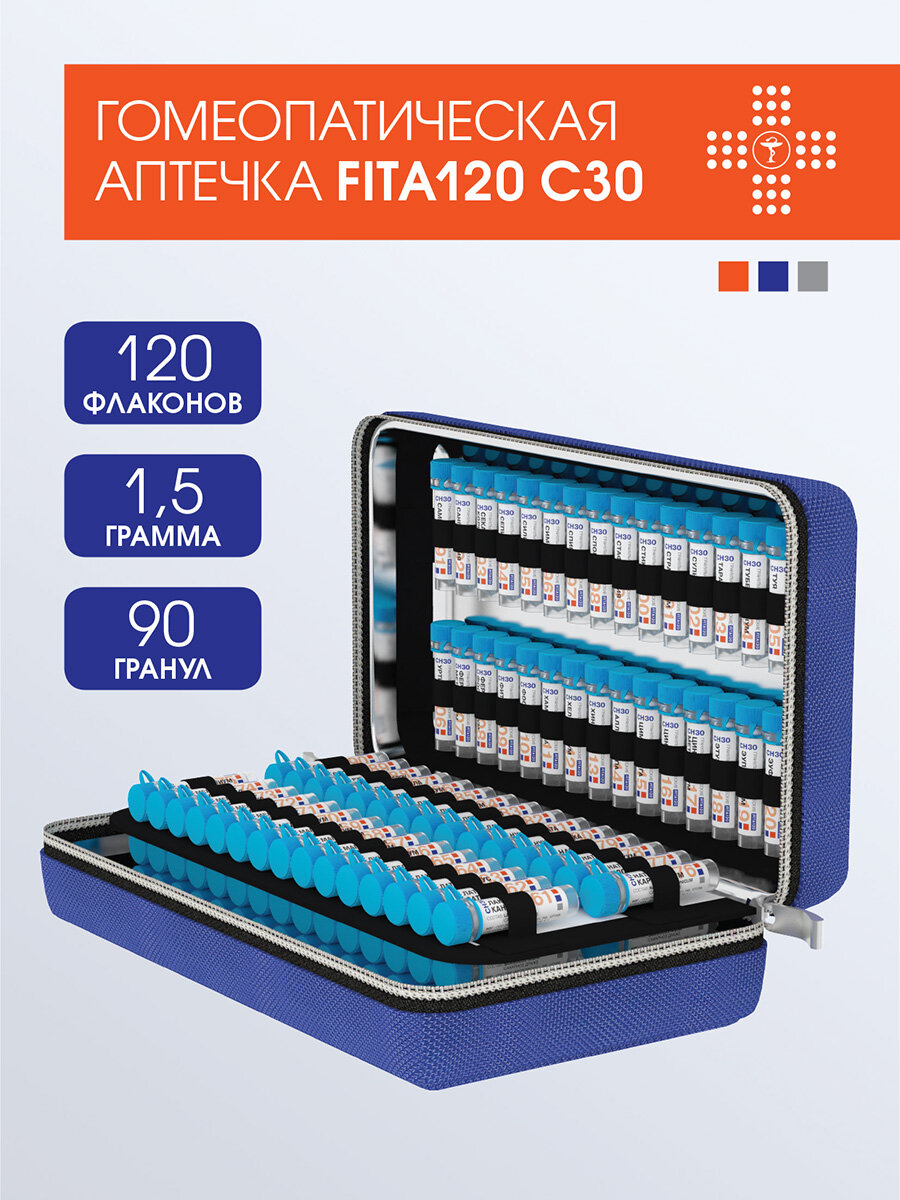 Набор гомеопатический FITA 120 С30/120 флаконов в кейсе/ для домашнего использования и практики