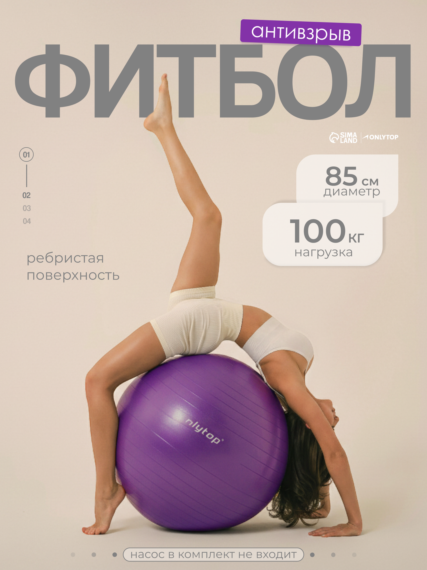 Фитбол ONLYTOP, диаметр 85 см, 1400 г, антивзрыв, цвет фиолетовый