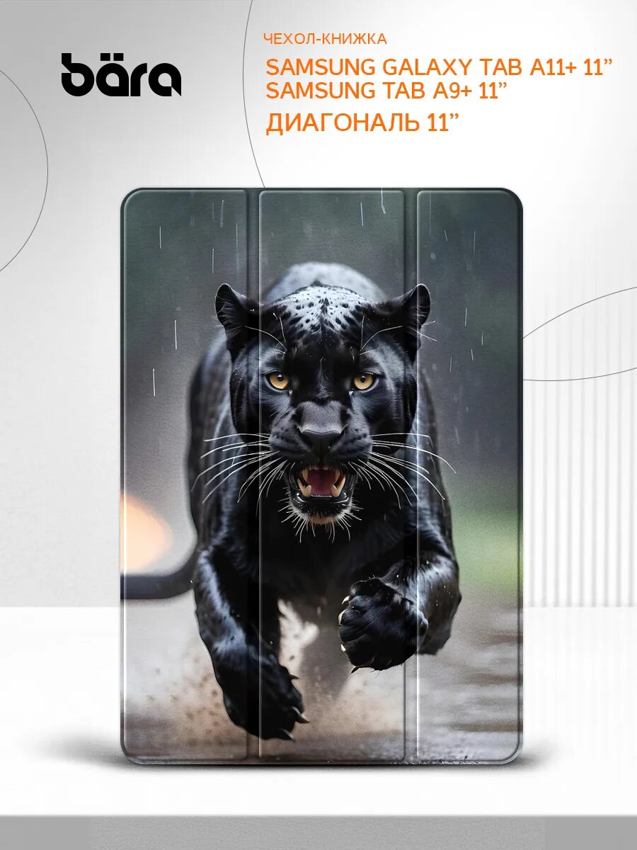 Чехол на Samsung Galaxy Tab A11+/Tab A9+ 11”, Самсунг Галакси Таб А11+/Таб А9+ 11", книжка, с рисунком