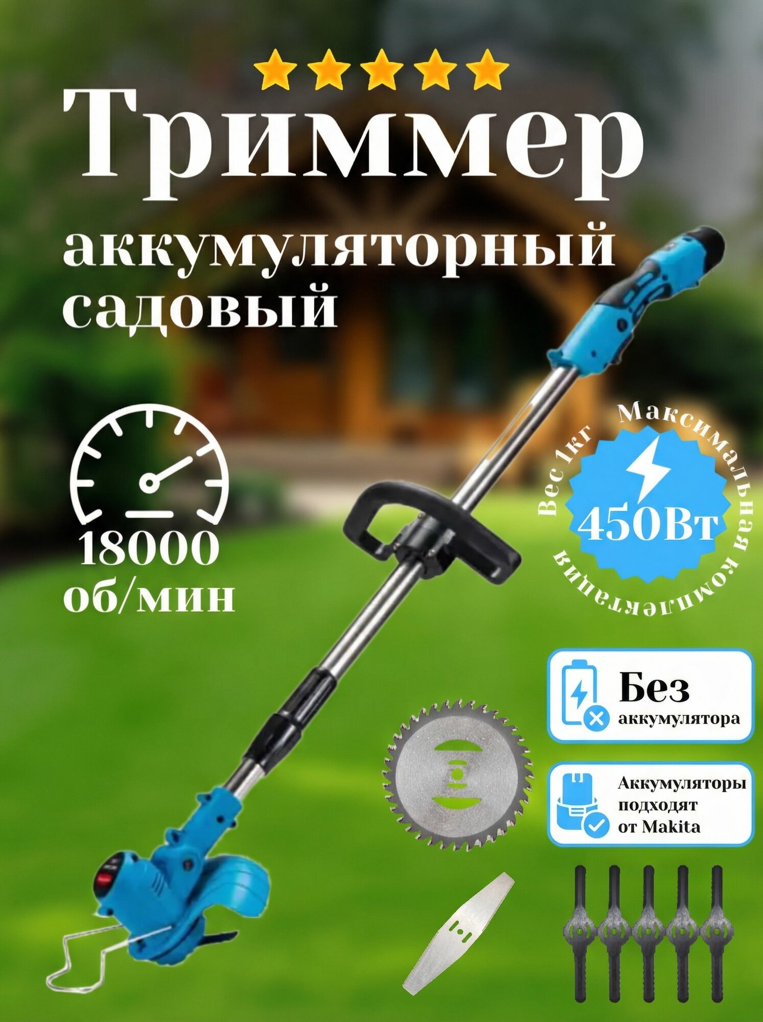 Триммер аккумуляторный садовый без аккумулятора