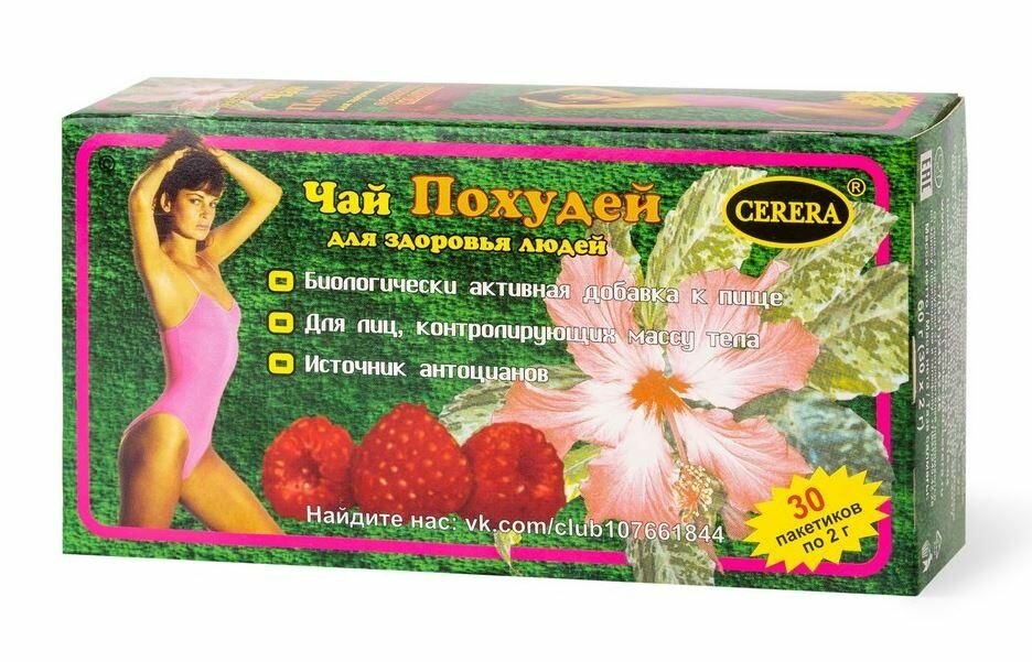 Чай CereRa похудей для здоровья людей с ароматом малины, 30 фильтр-пакетов по 2 г