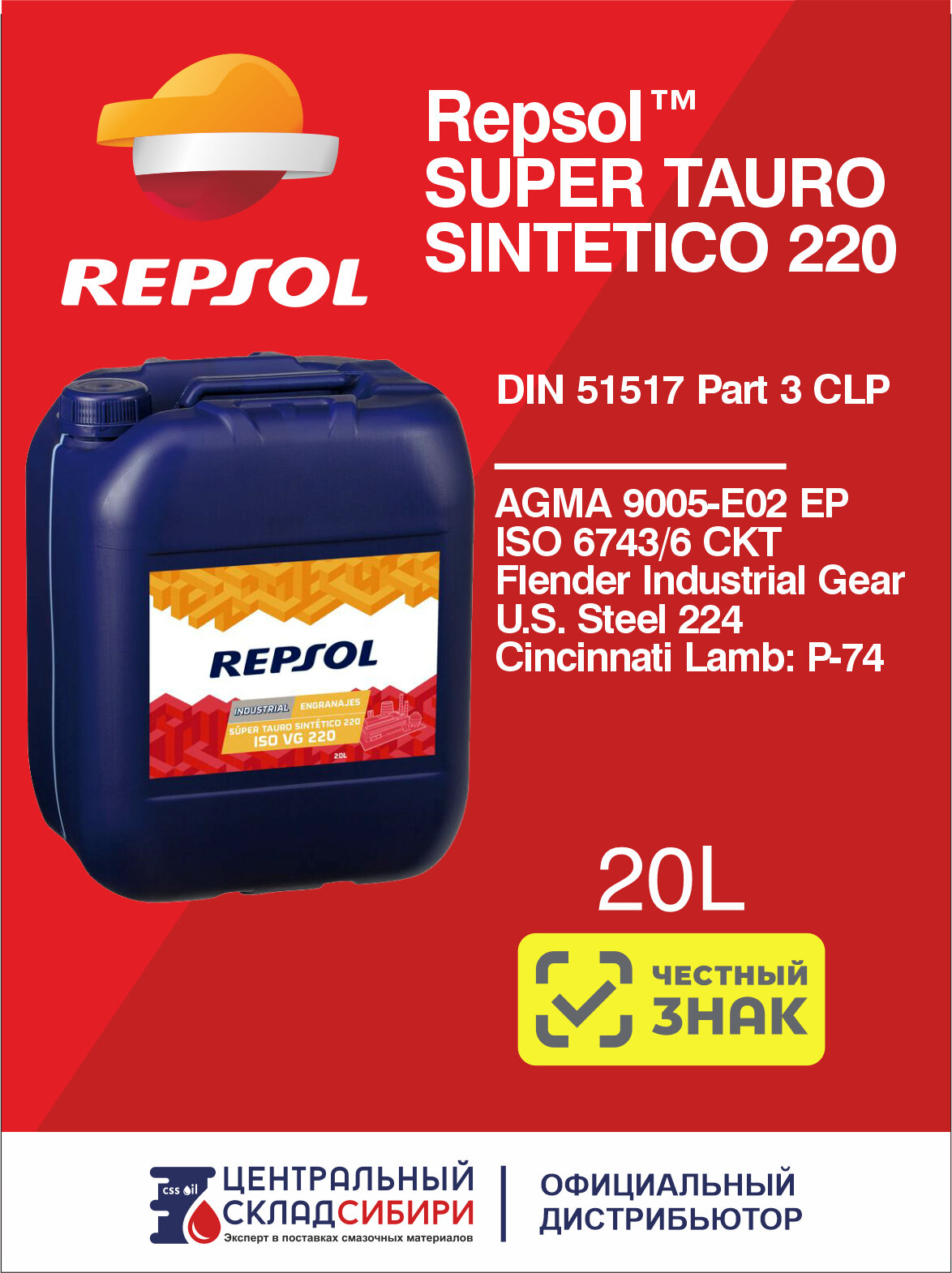 Масло редукторное Repsol SUPER TAURO SINTETICO 220, 20 л