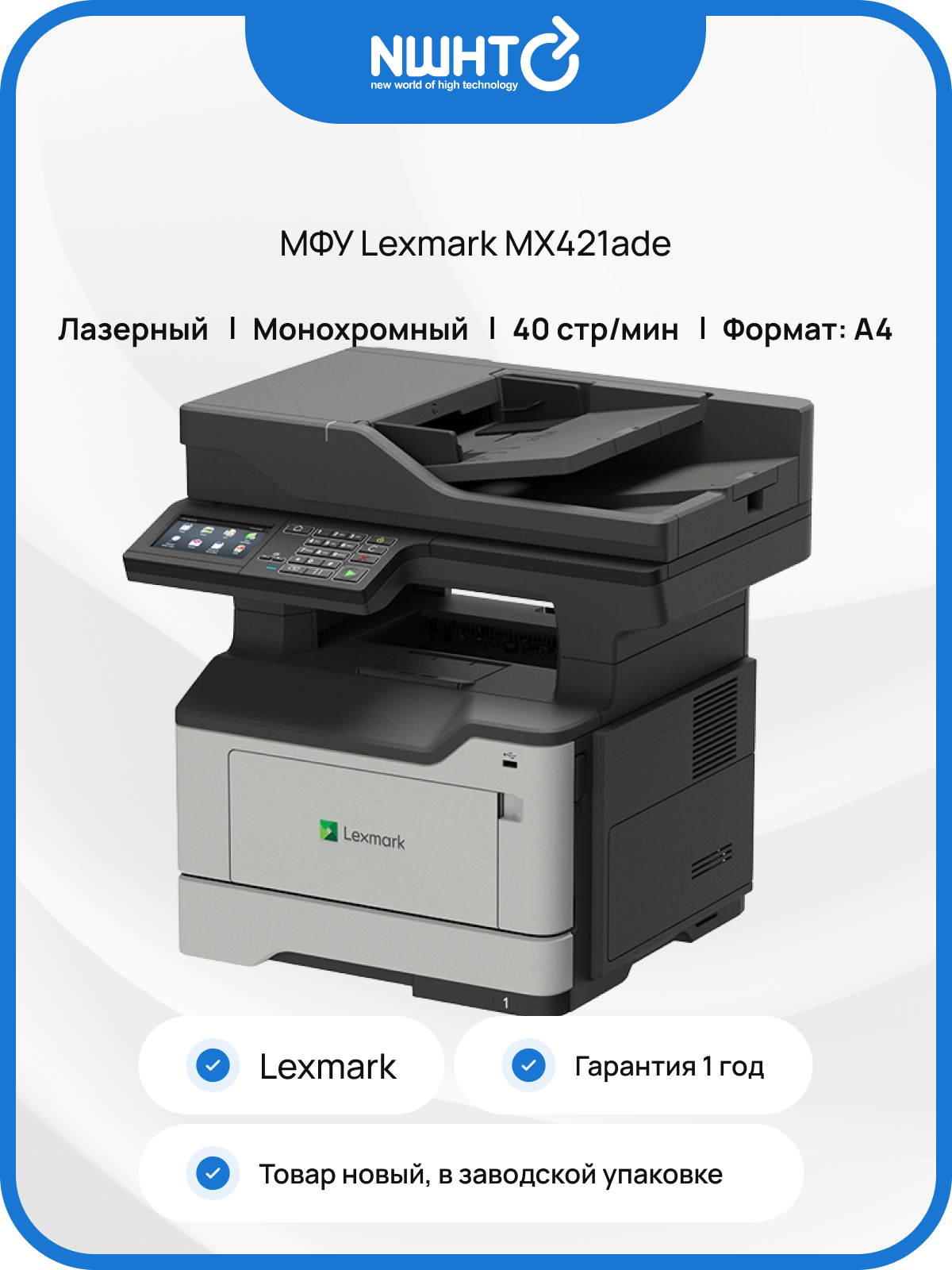 МФУ Lexmark MX421ade