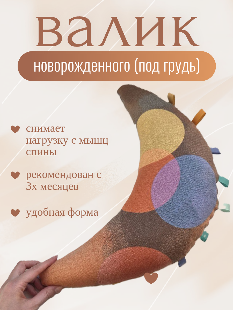Подушка-подкова, валик позиционер для новорожденного