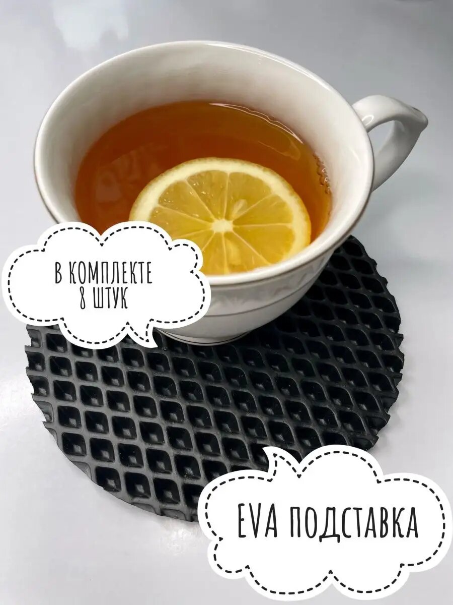 Подставка под горячее эва 15х15 см