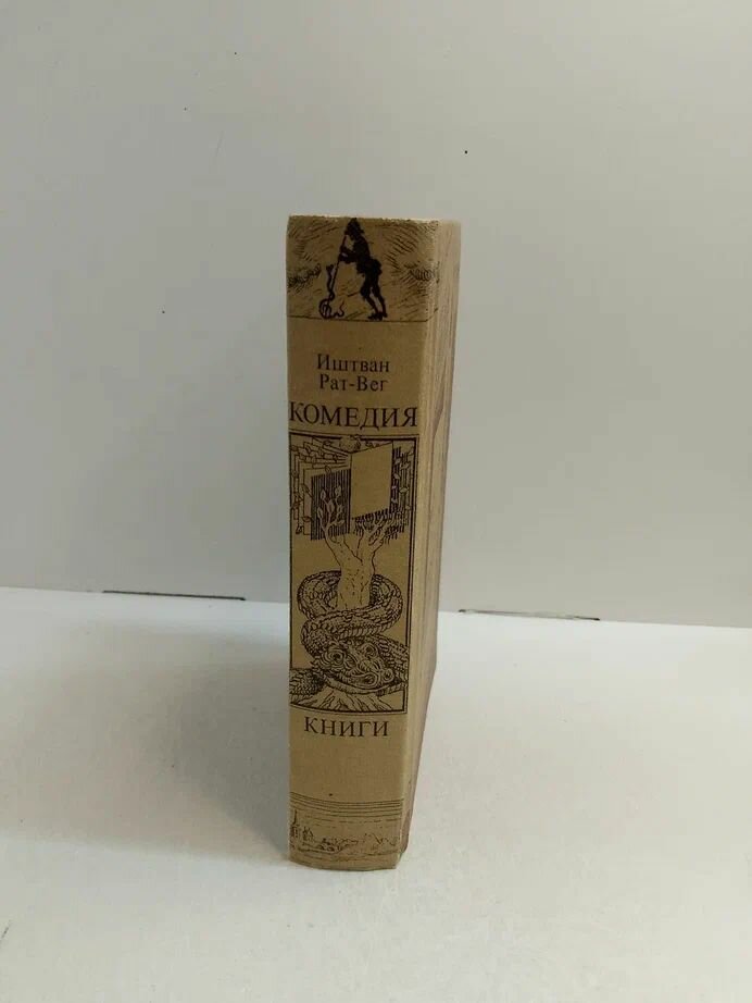 Комедия книги — фото 1