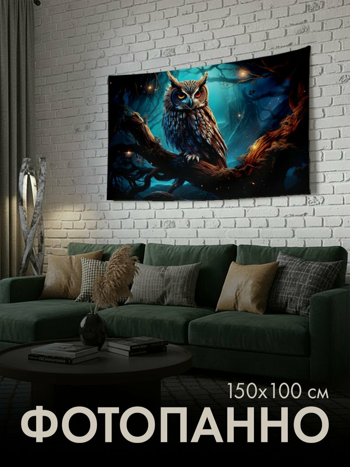 Панно тканевое PrintyFull / 150x100 см / сова