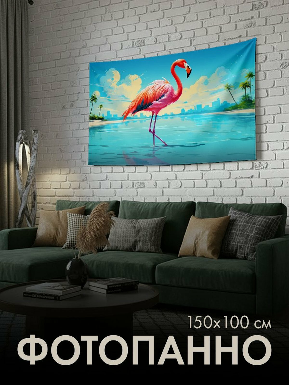 Панно тканевое PrintyFull / 150x100 см / фламинго, пляж