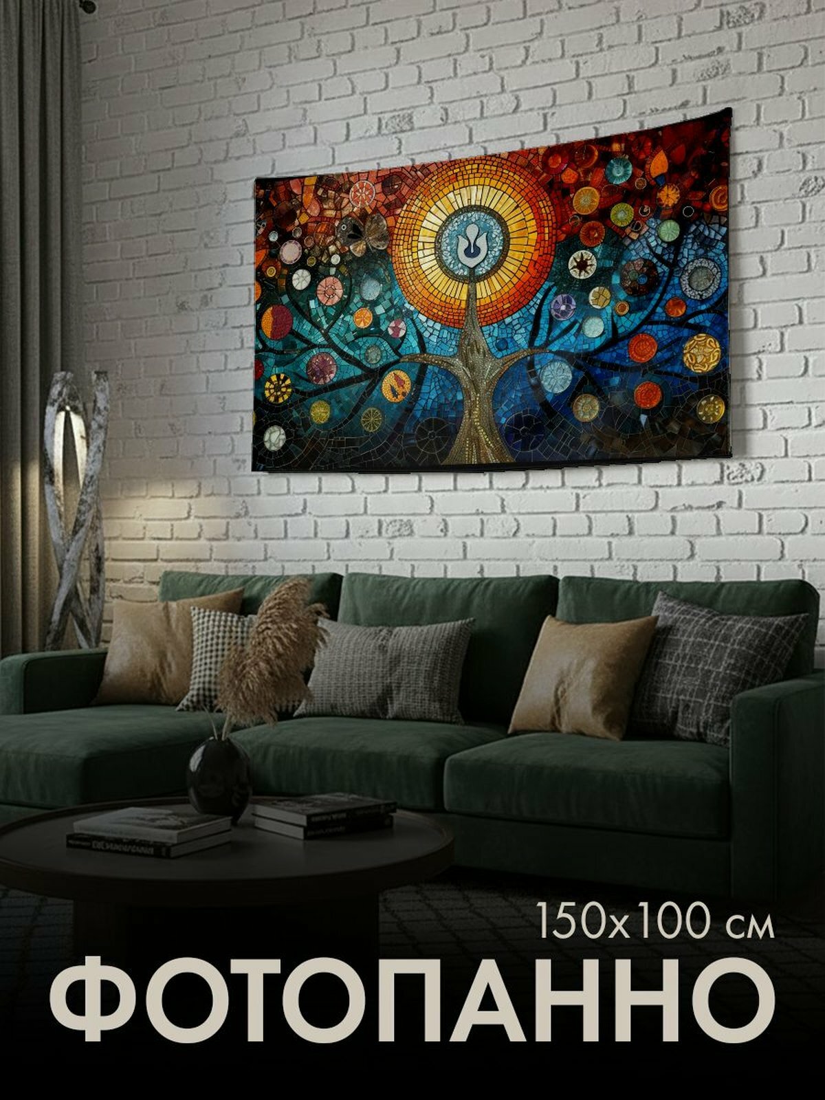Панно тканевое PrintyFull / 150x100 см / мозаика, солнце