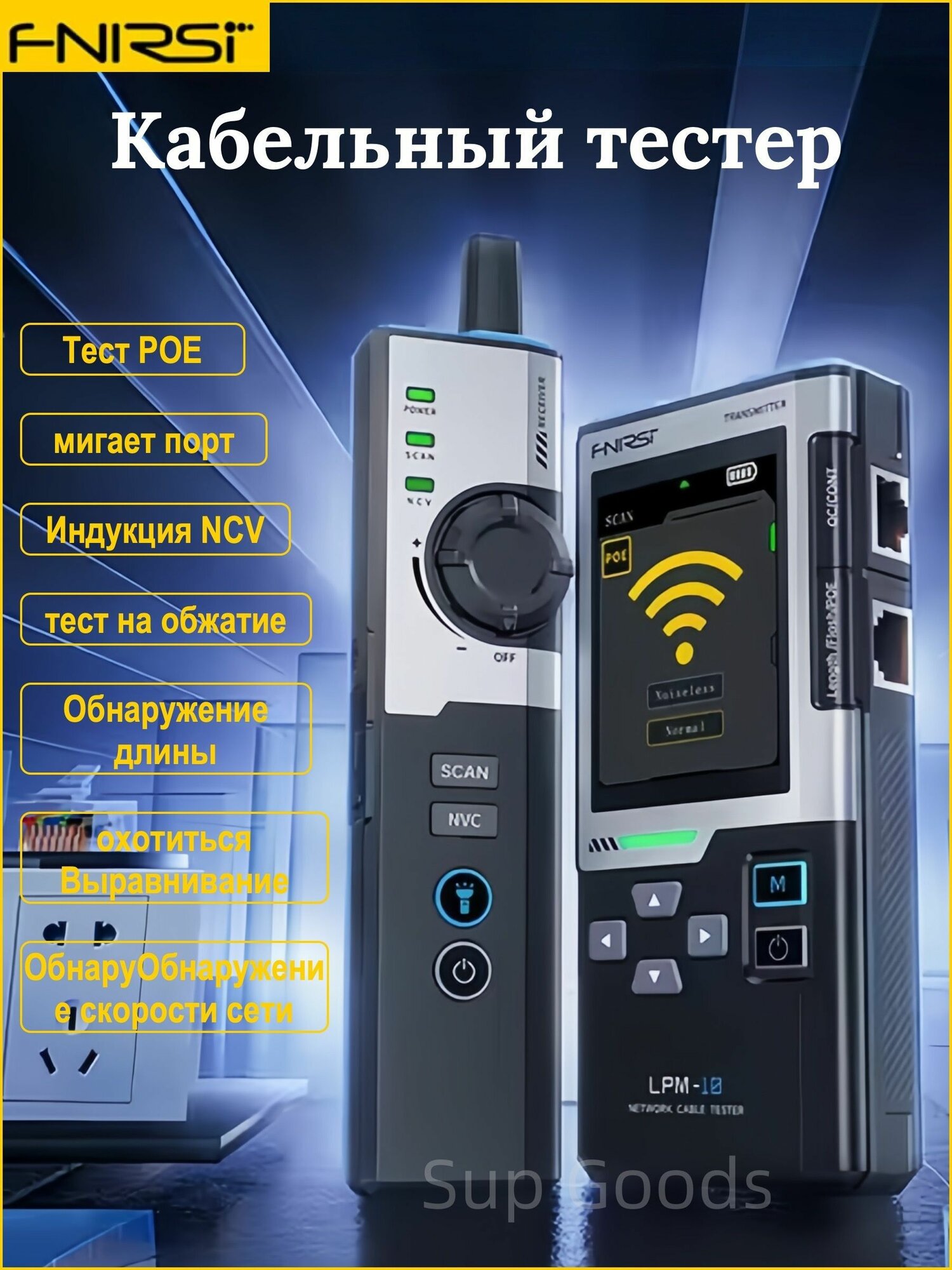 Кабельный тестер FNIRSI LPM-10 сетевой тестер POE тест, NCV