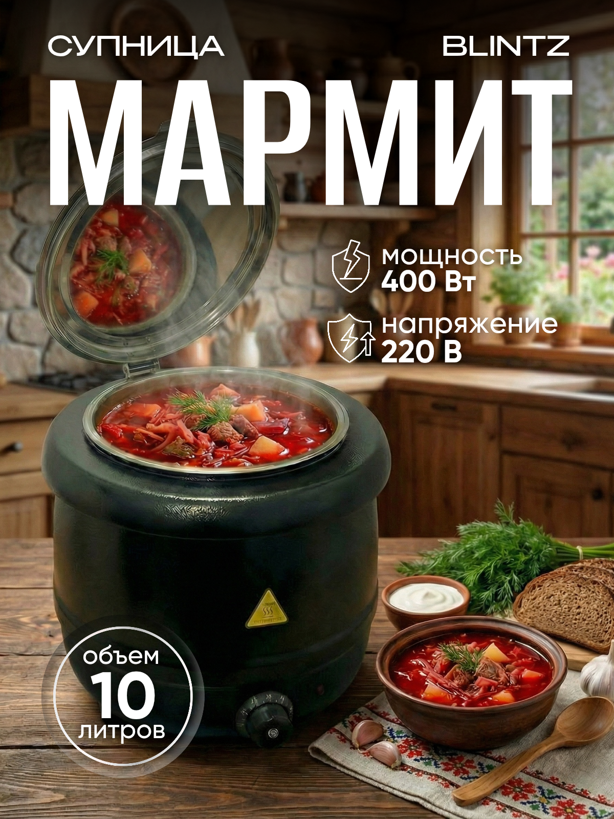 Мармит-горшочек для супа 10 л, супница электрическая