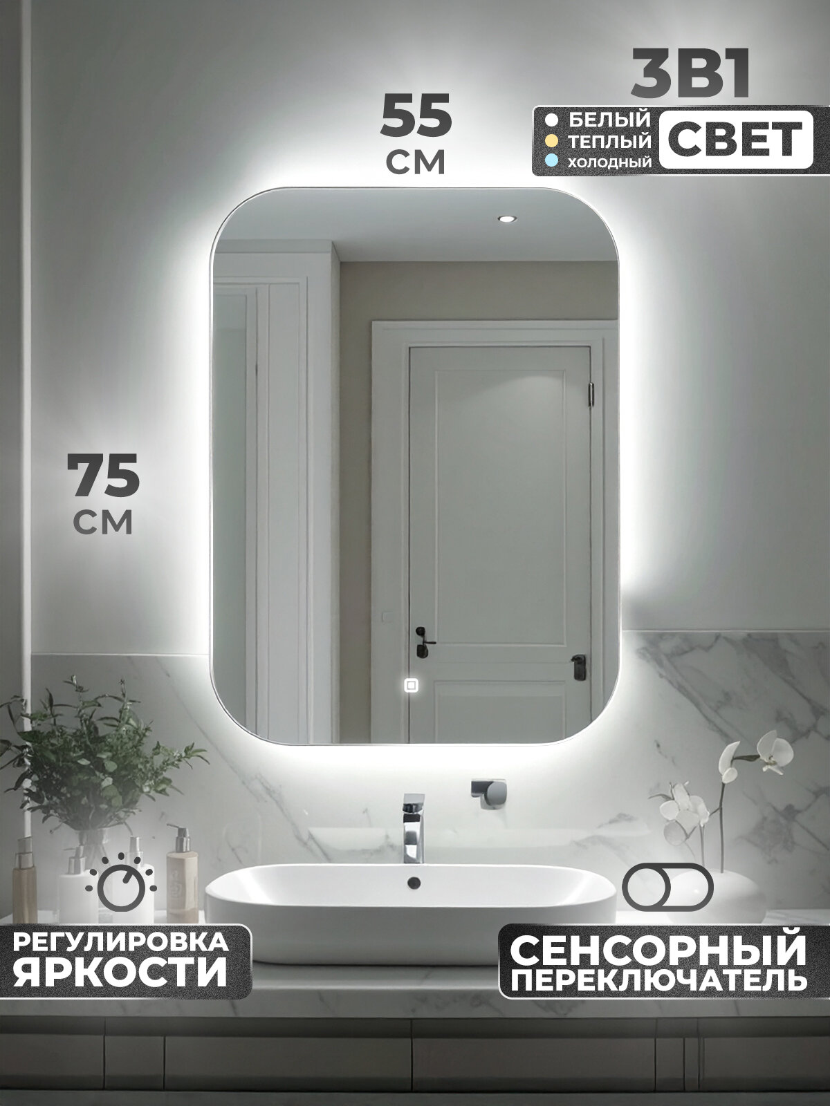 Зеркало для ванной с LED подсветкой, 55х75см, горизонтальное (557502Св)