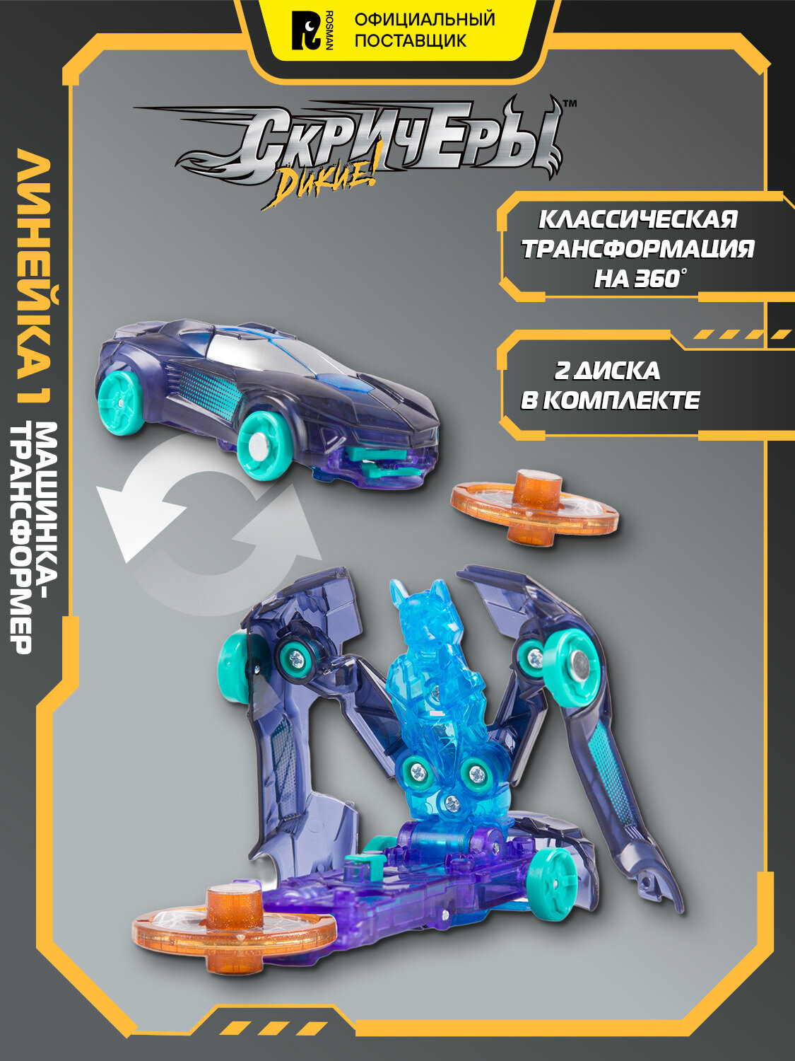 Дикие Скричеры. Машинка-трансформер Найтбайт л1 ТМ Screechers Wild
