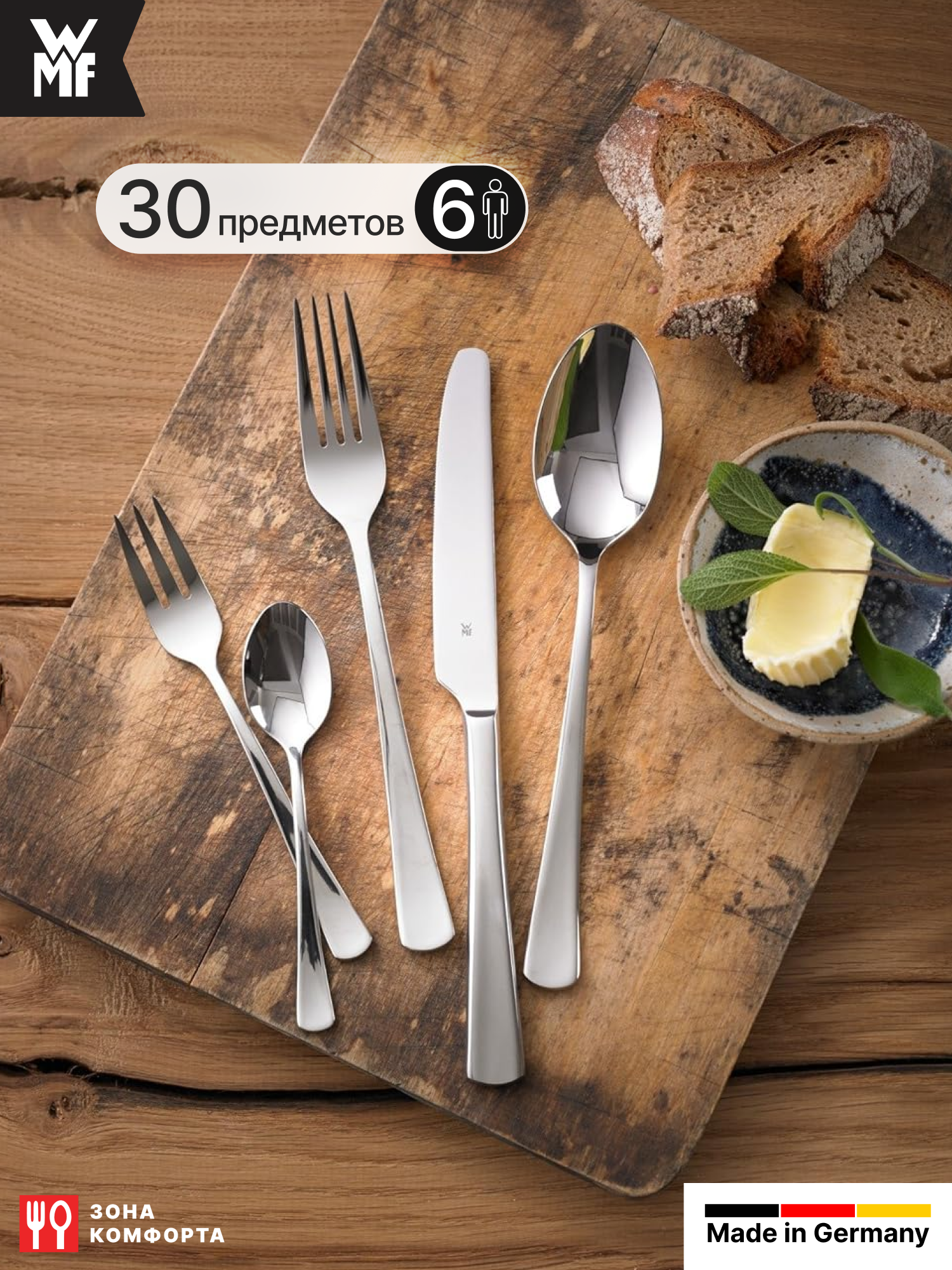 Набор столовых приборов WMF "Denver", нержавеющая сталь, 30 шт