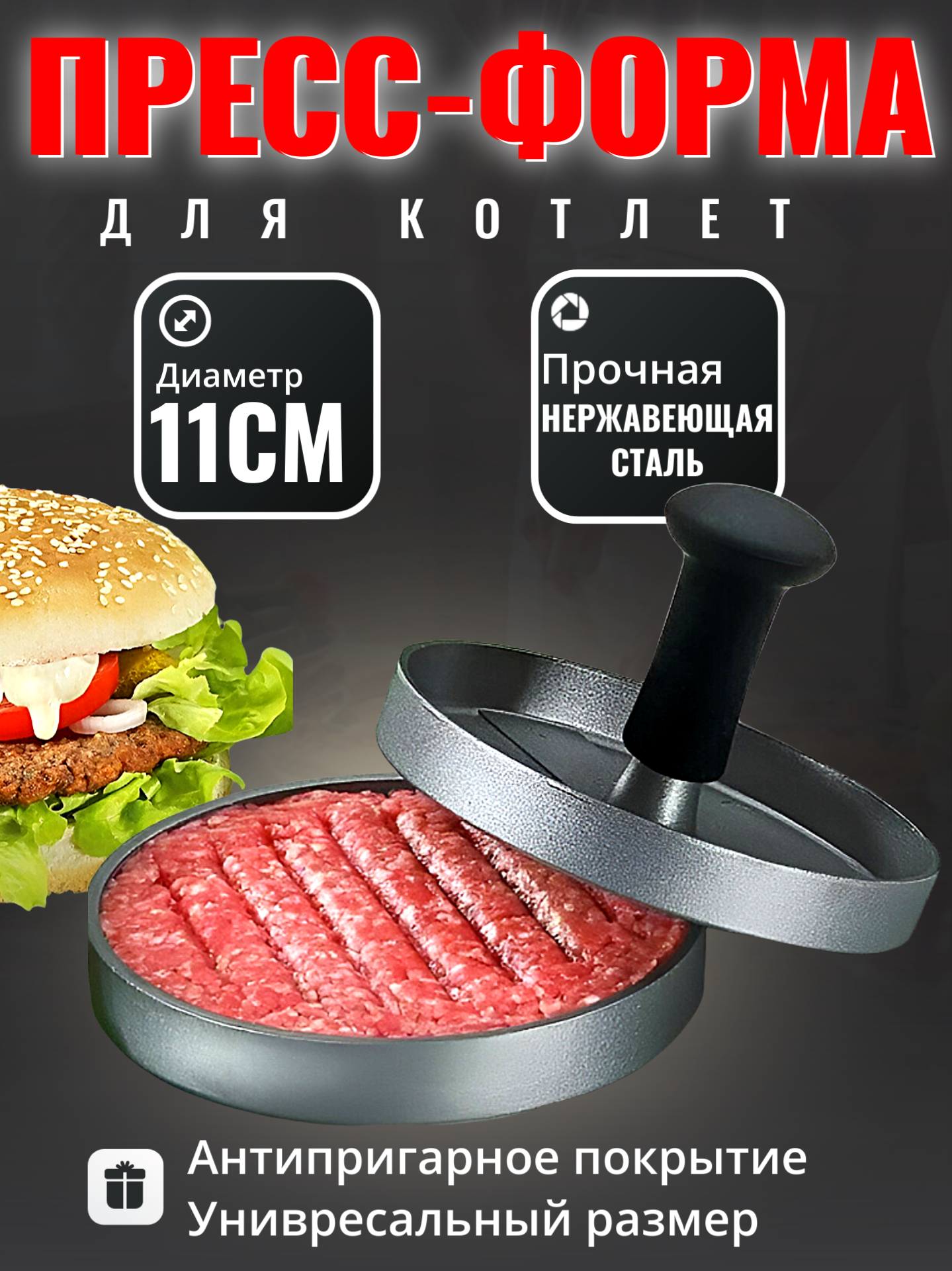 Пресс для бургеров и котлет, 11x11x2 см, нержавеющая сталь, серебристый