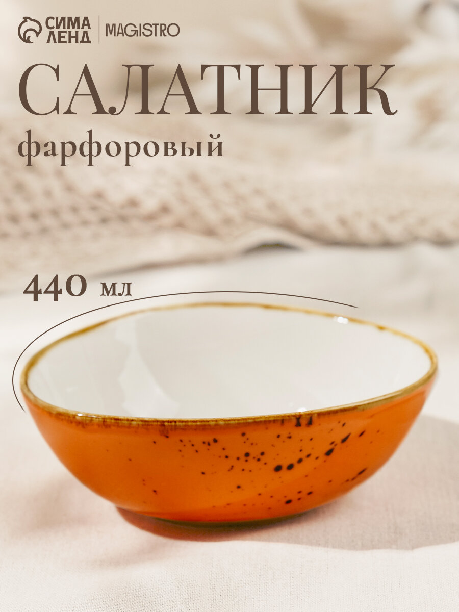 Салатник Magistro «Церера», 440 мл, 15.3×13 см, фарфор, оранжевый