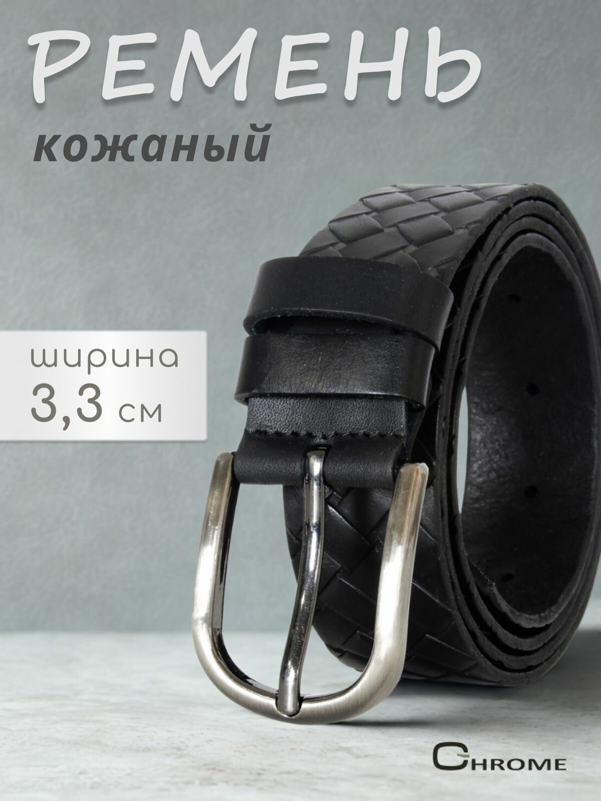 Ремень для женщин