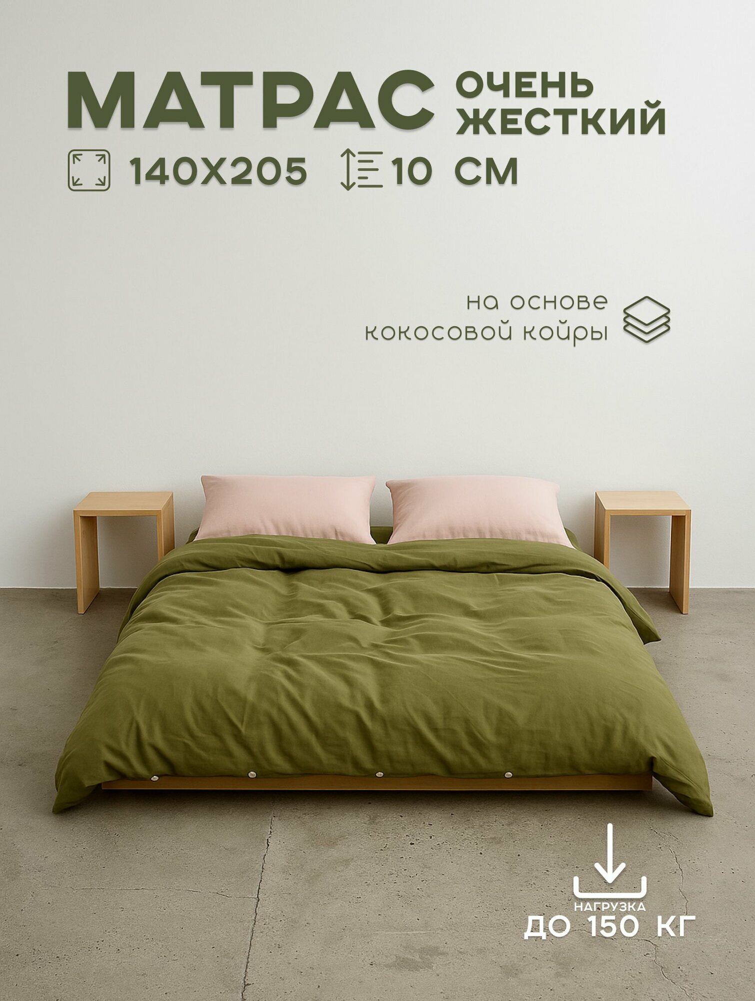 Матрас 90х190 жесткий из кокосовой койры беспружинный, высота 10 см, Ортис