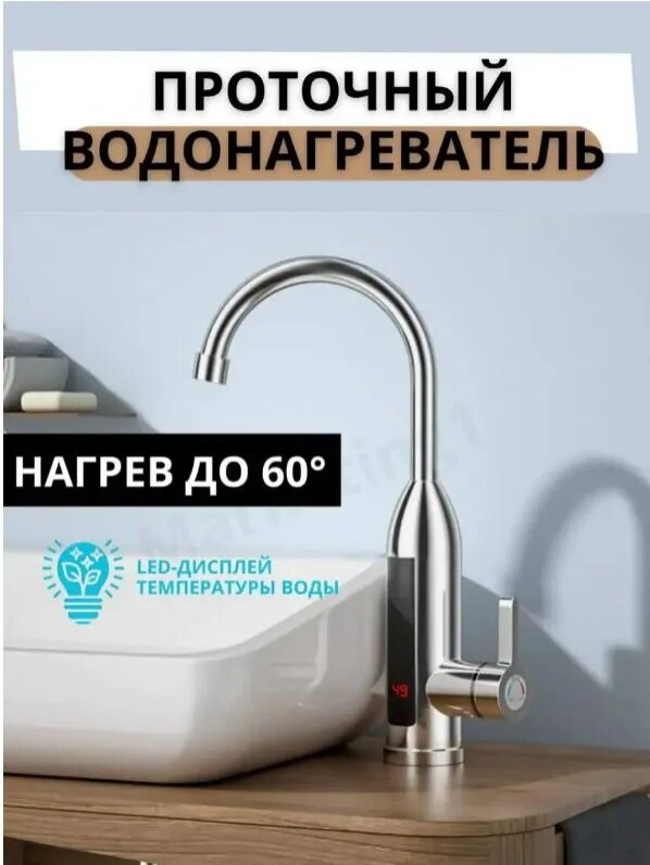 Водонагреватель проточный электрический 2000 Вт, быстрый нагрев, для дома и дачи