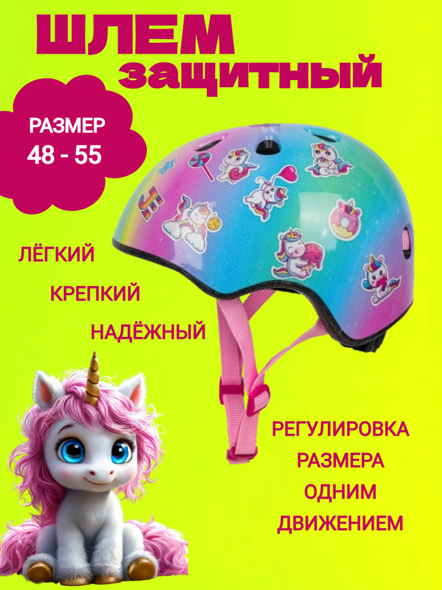 Шлем детский защитный спортивный для детей